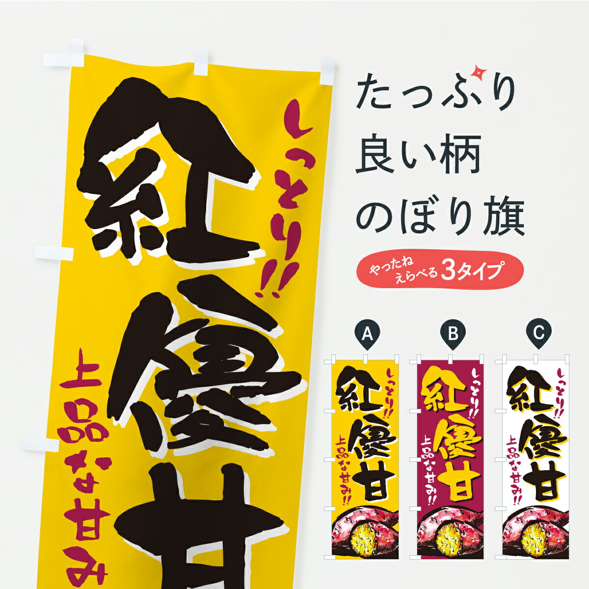 一枚一枚、職人の目で仕上げる美しいのぼり自社設備で丁寧に印刷・仕上げ。生地の目を生かした高精細プリントで、色の深みと艶やかさにこだわりました。たった1枚で店頭の空気が変わる風にはためくたび、色が“動く”。視線を集め、用件を伝え、写真にも残る...
