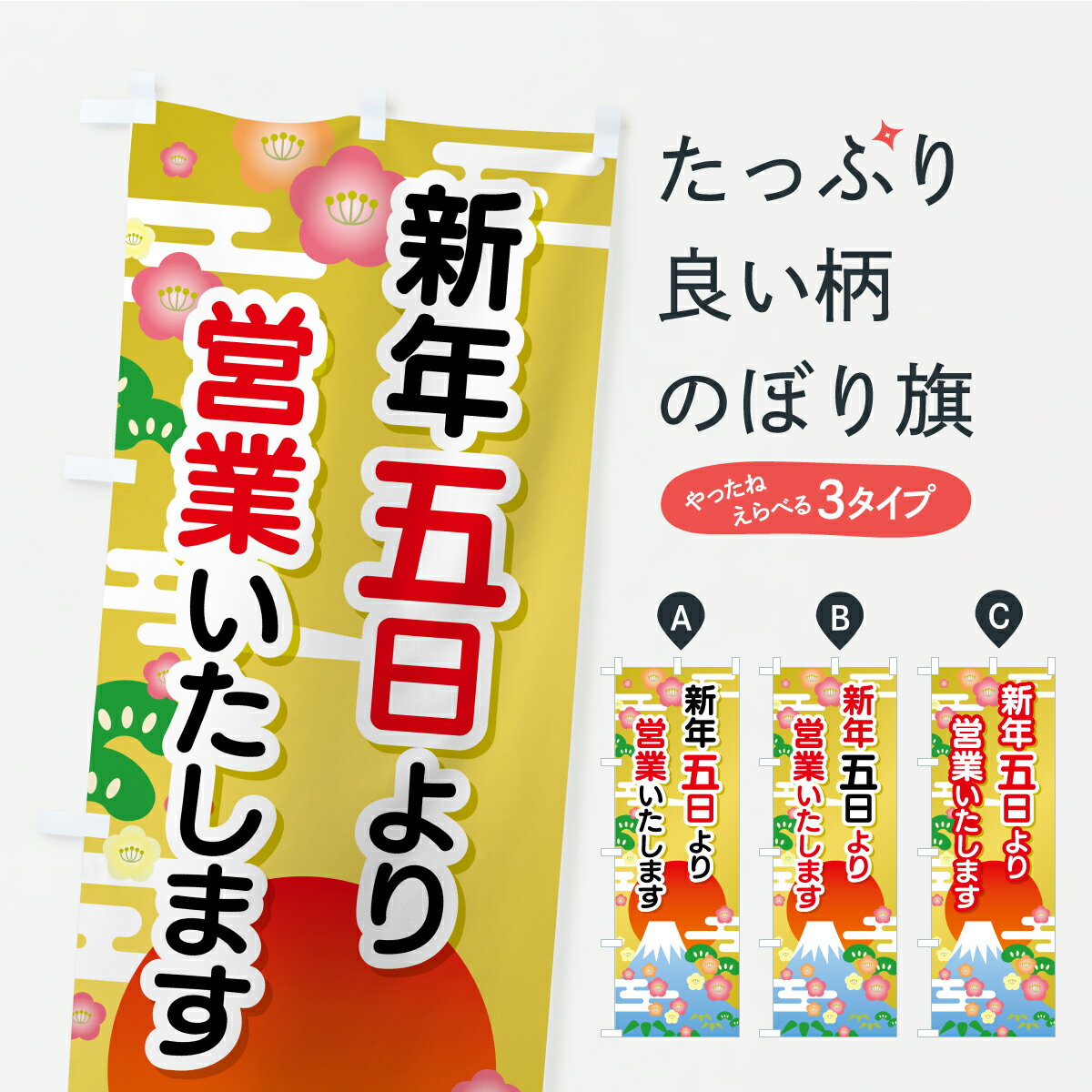 一枚一枚、職人の目で仕上げる美しいのぼり自社設備で丁寧に印刷・仕上げ。生地の目を生かした高精細プリントで、色の深みと艶やかさにこだわりました。たった1枚で店頭の空気が変わる風にはためくたび、色が“動く”。視線を集め、用件を伝え、写真にも残る...