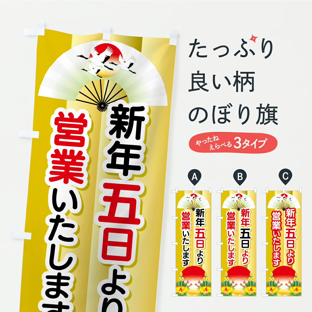 一枚一枚、職人の目で仕上げる美しいのぼり自社設備で丁寧に印刷・仕上げ。生地の目を生かした高精細プリントで、色の深みと艶やかさにこだわりました。たった1枚で店頭の空気が変わる風にはためくたび、色が“動く”。視線を集め、用件を伝え、写真にも残る...