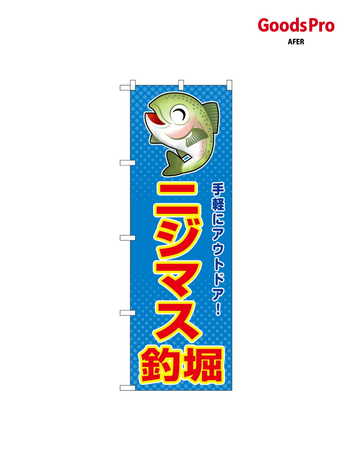 サイズW600×H1800mm素材ポンジ重量80gJANコード4539681378062メーカーのぼりや工房