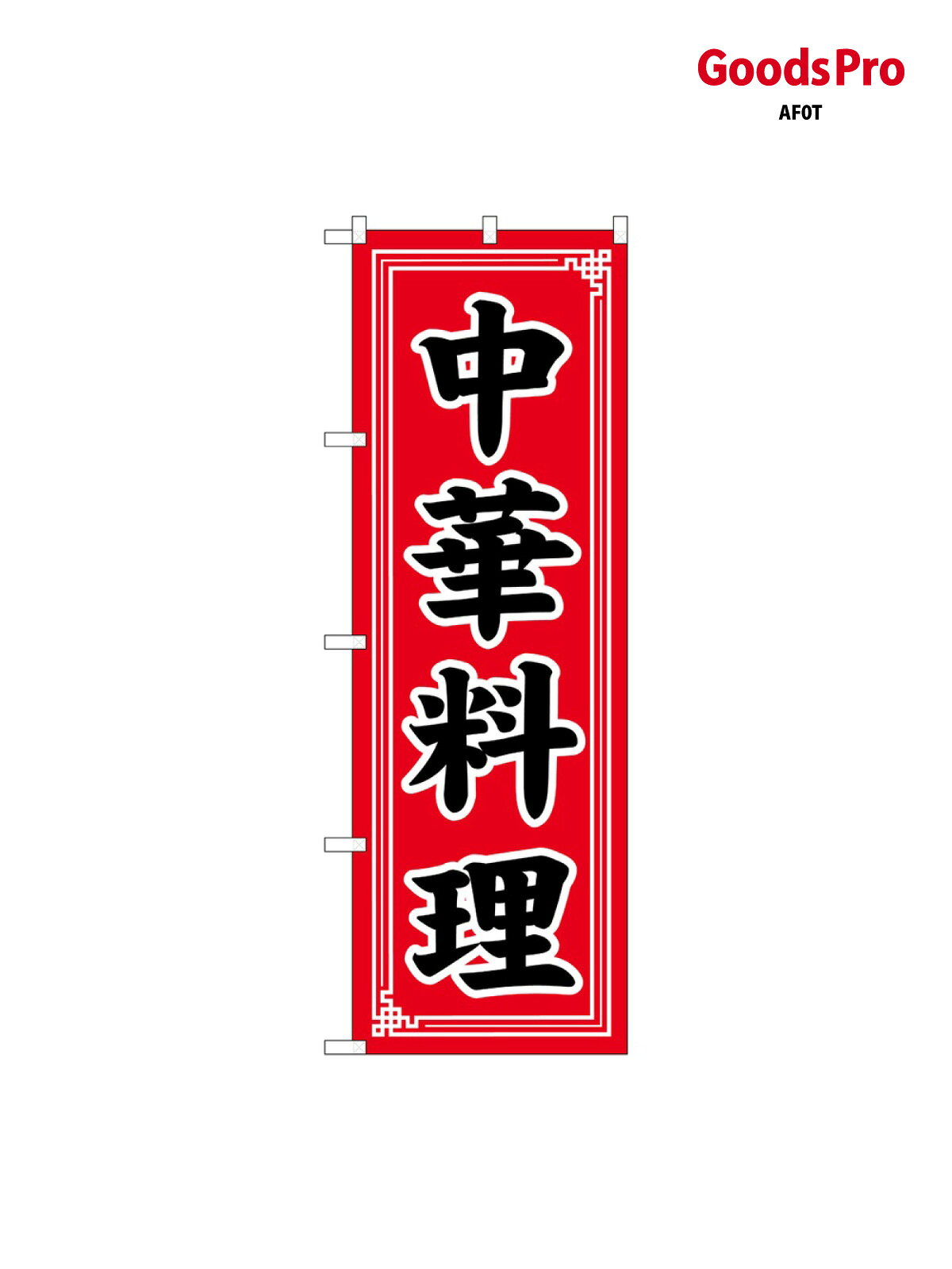 サイズW600×H1800mm素材ポンジ重量80gJANコード4539681356572メーカーのぼりや工房