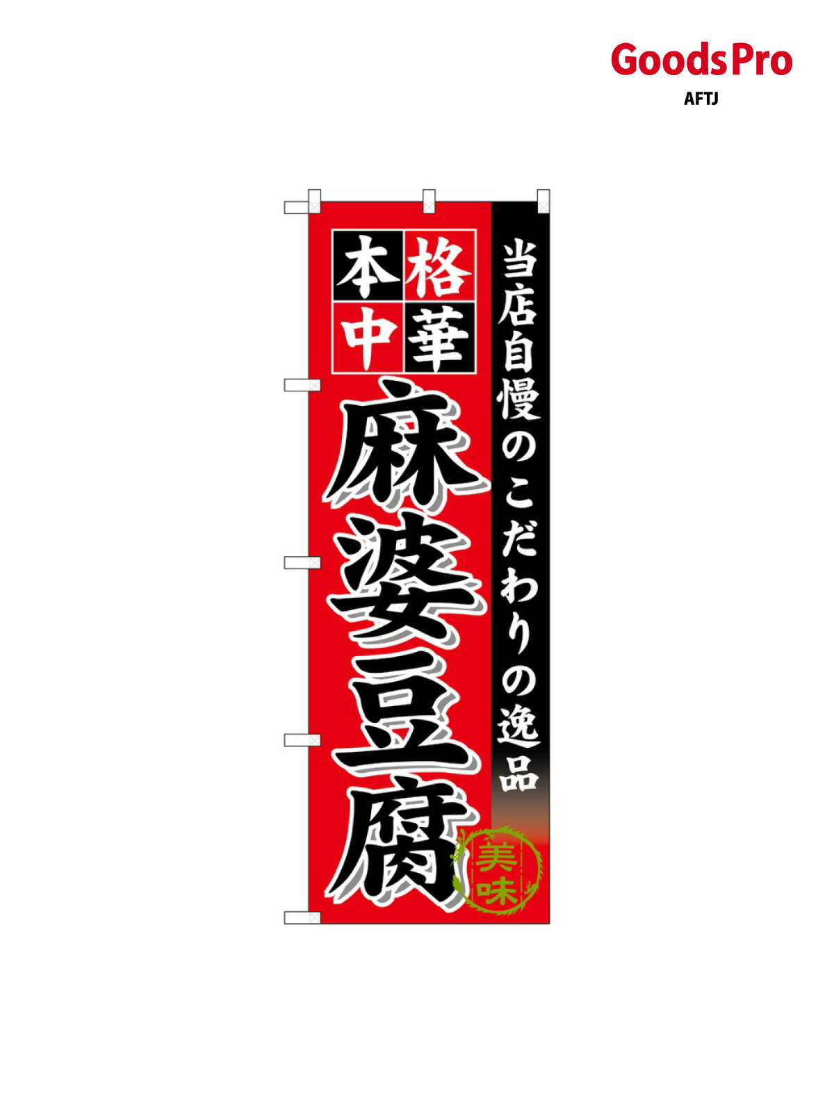 サイズW600×H1800mm素材ポンジ重量80gJANコード4539681366076メーカーのぼりや工房