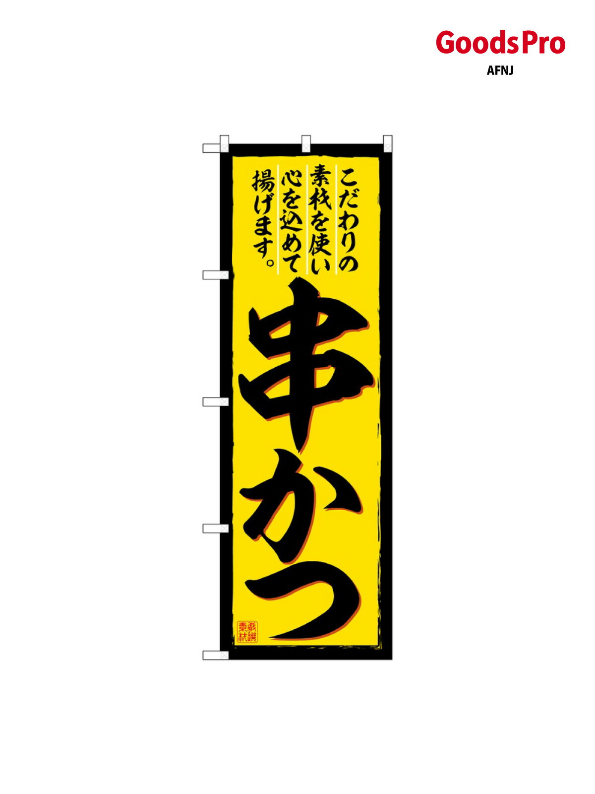 サイズW600×H1800mm素材ポンジ重量80gJANコード4539681369787メーカーのぼりや工房