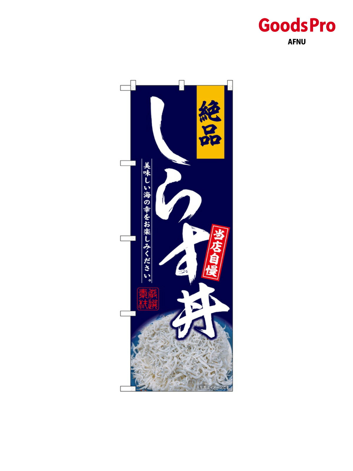 サイズW600×H1800mm素材ポンジ重量80gJANコード4539681369862メーカーのぼりや工房