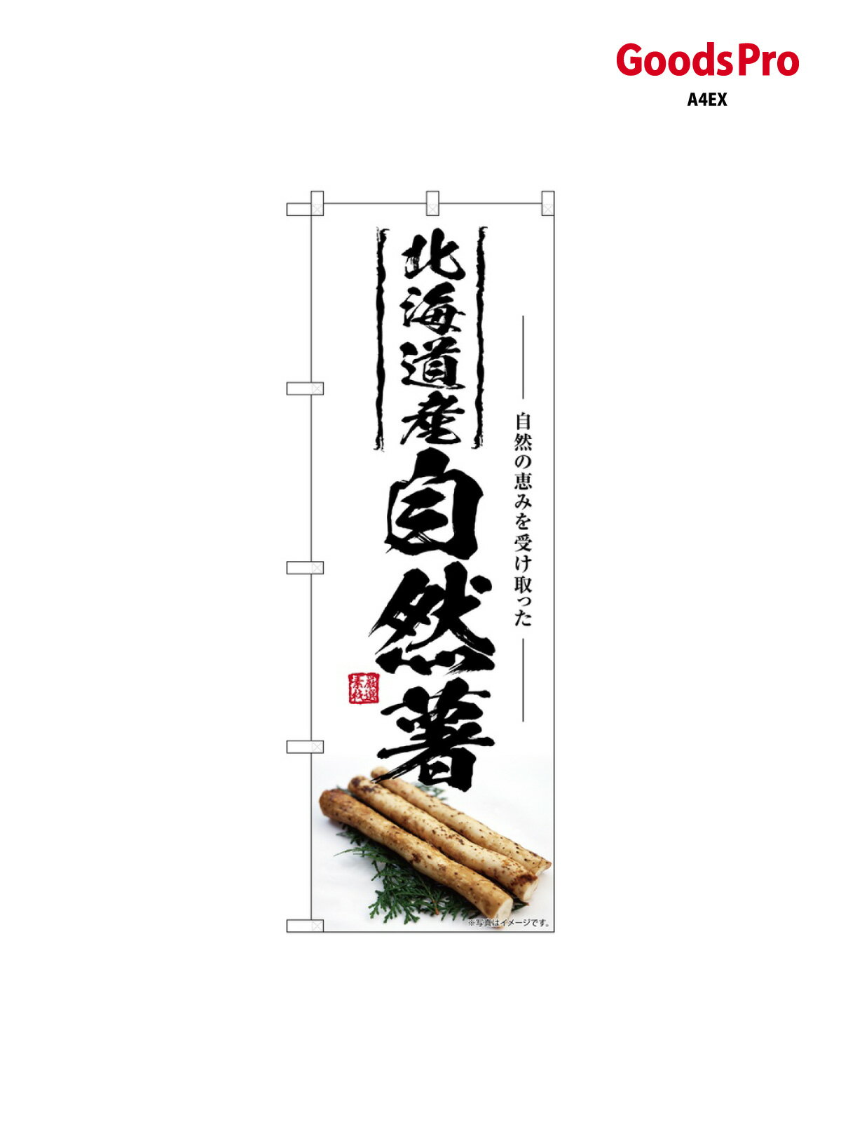 サイズW600×H1800mm素材ポンジ重量80gJANコード4539681374217メーカーのぼりや工房