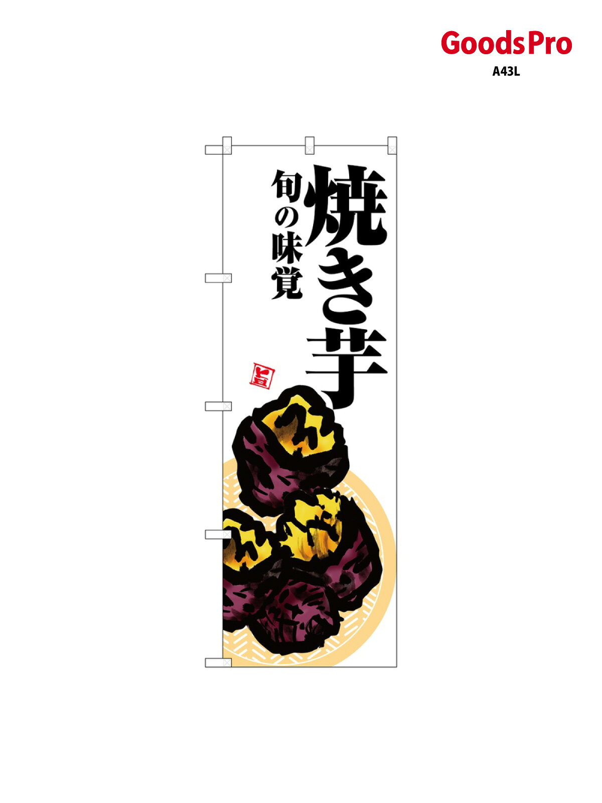 サイズW600×H1800mm素材ポンジ重量80gJANコード4539681376280メーカーのぼりや工房