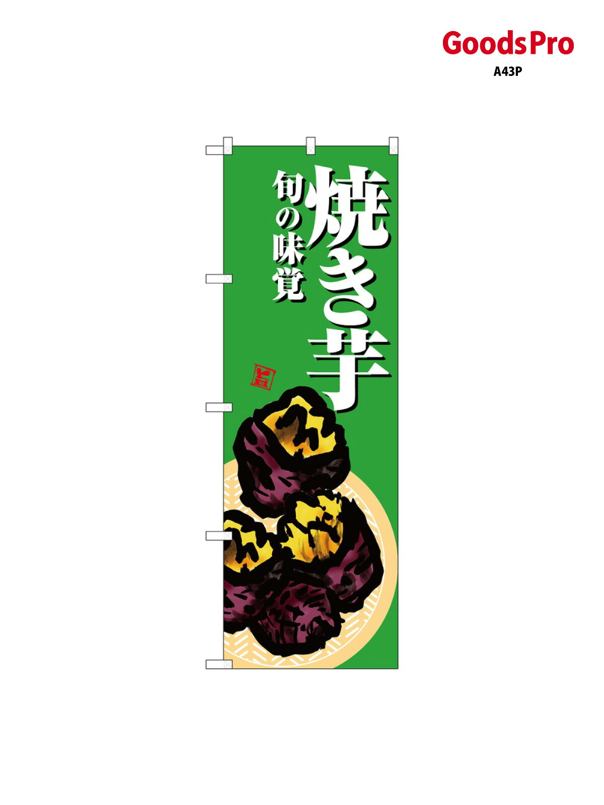 サイズW600×H1800mm素材ポンジ重量80gJANコード4539681376303メーカーのぼりや工房