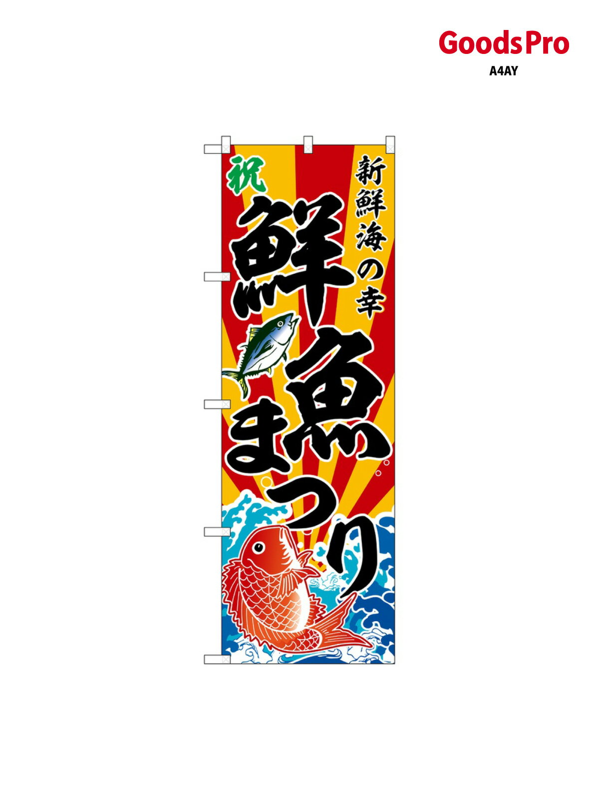 サイズW600×H1800mm素材ポンジ重量80gJANコード4539681377232メーカーのぼりや工房