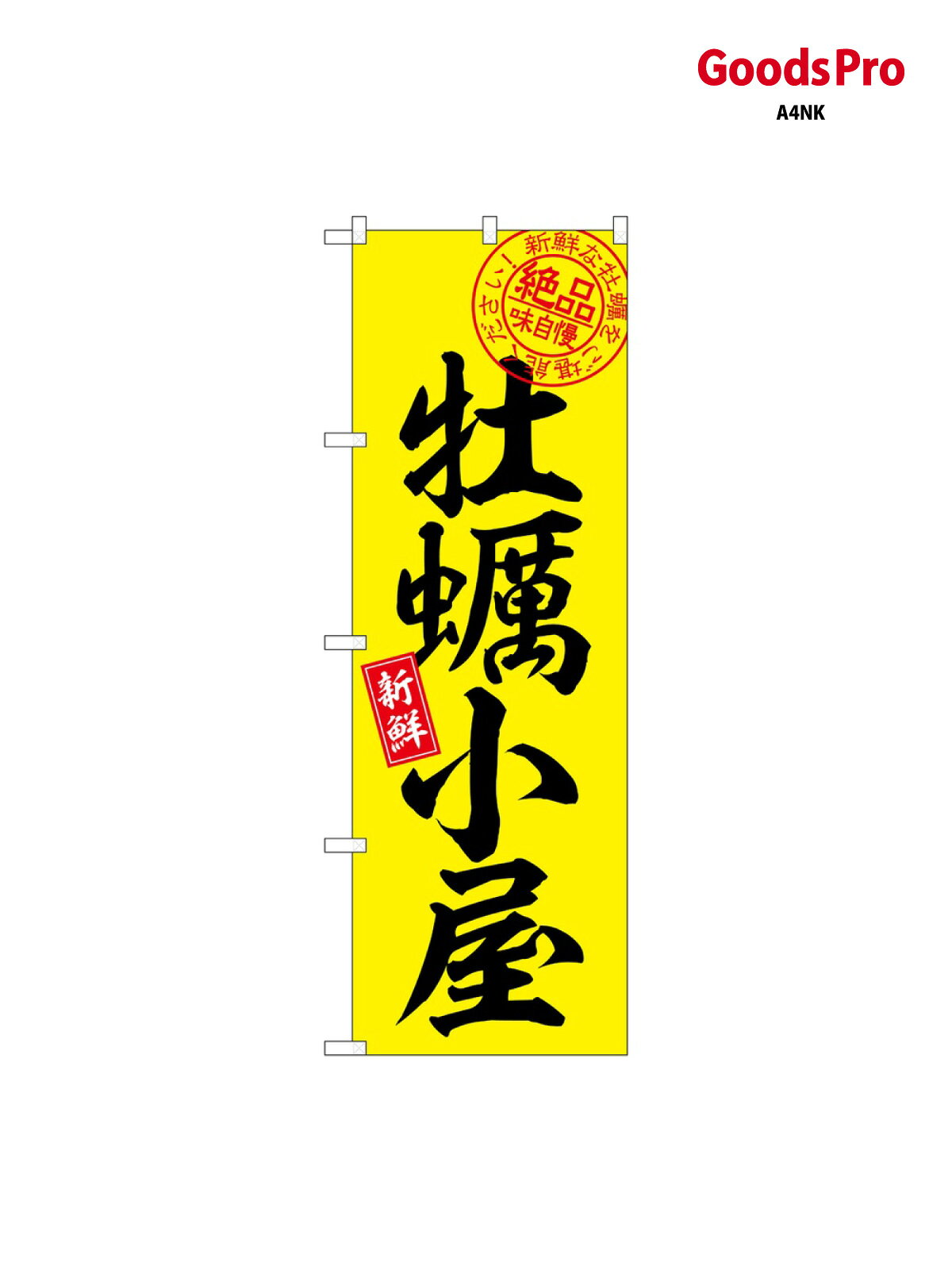 サイズW600×H1800mm素材ポンジ重量80gJANコード4539681377478メーカーのぼりや工房