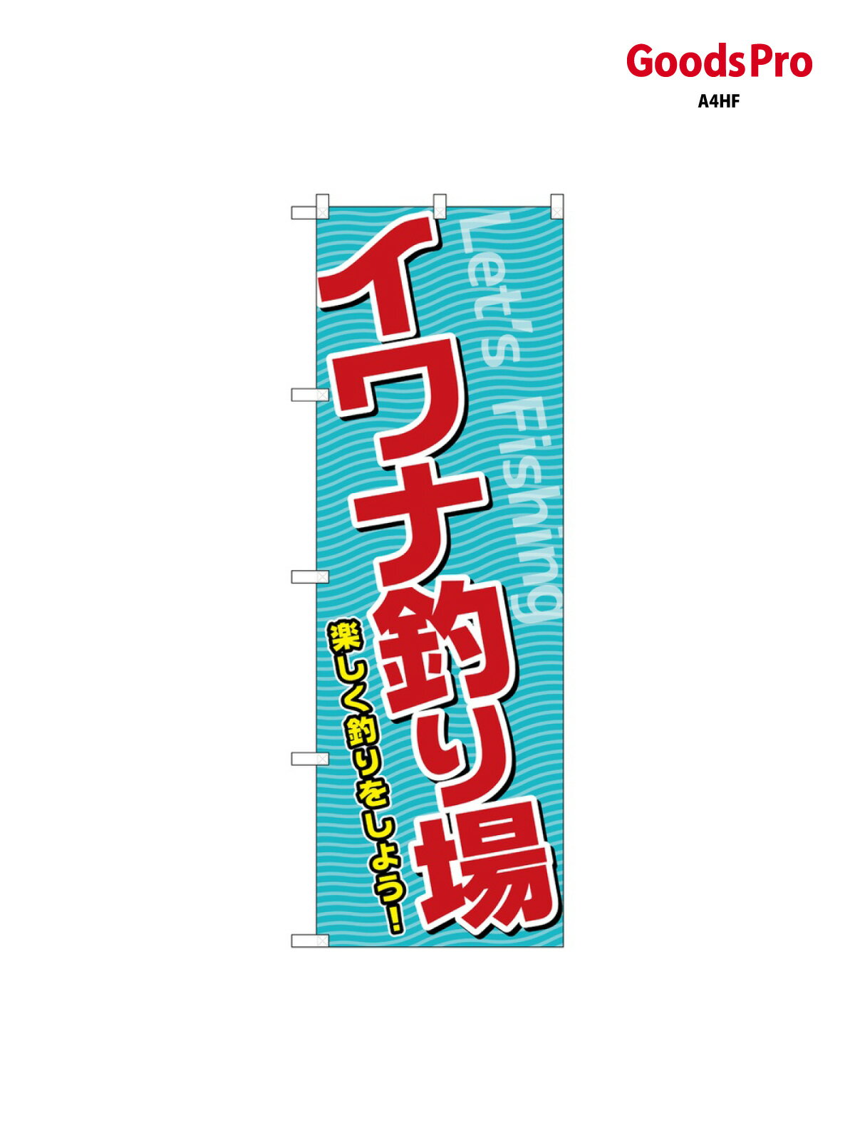 サイズW600×H1800mm素材ポンジ重量80gJANコード4539681378130メーカーのぼりや工房
