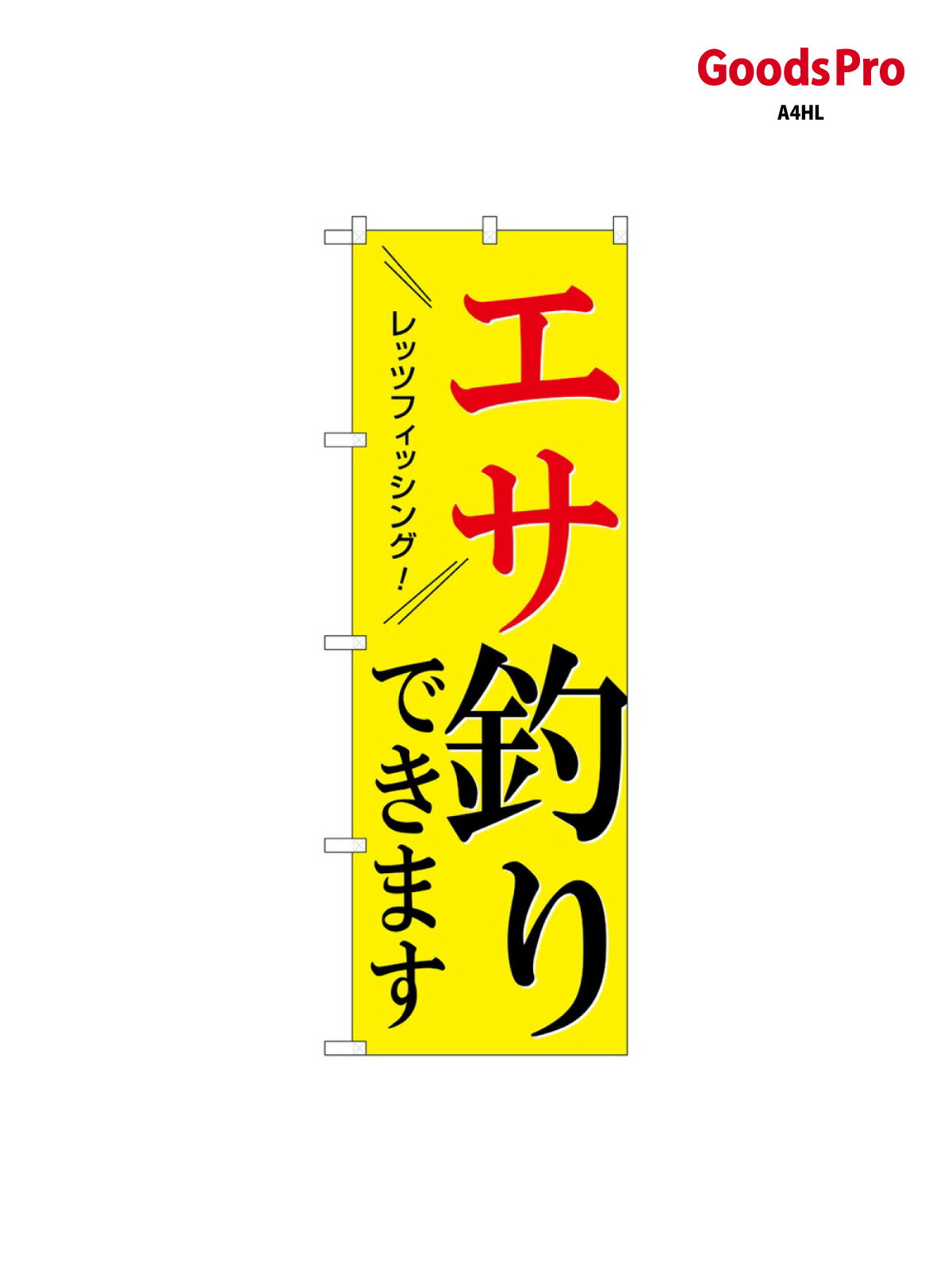 サイズW600×H1800mm素材ポンジ重量80gJANコード4539681378253メーカーのぼりや工房