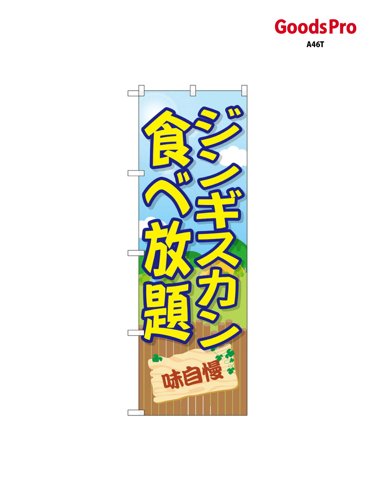サイズW600×H1800mm素材ポンジ重量80gJANコード4539681378352メーカーのぼりや工房