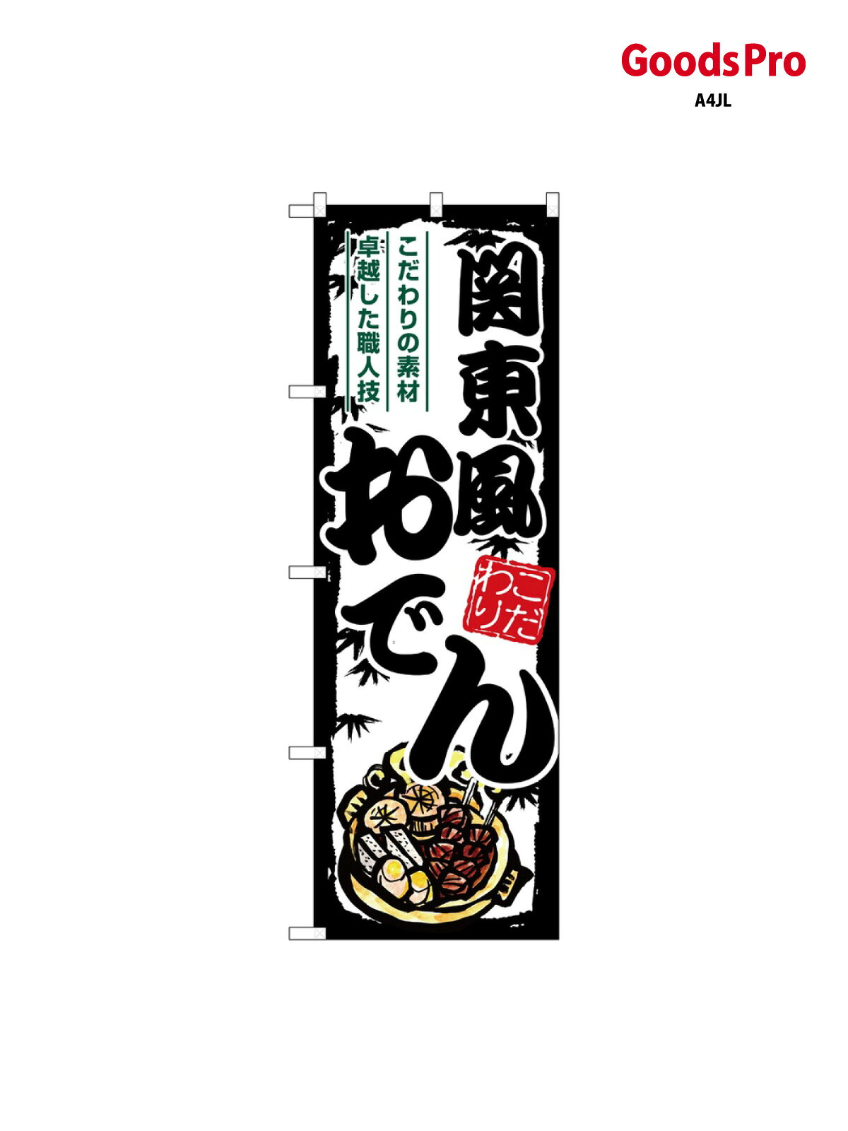 サイズW600×H1800mm素材ポンジ重量80gJANコード4539681379090メーカーのぼりや工房