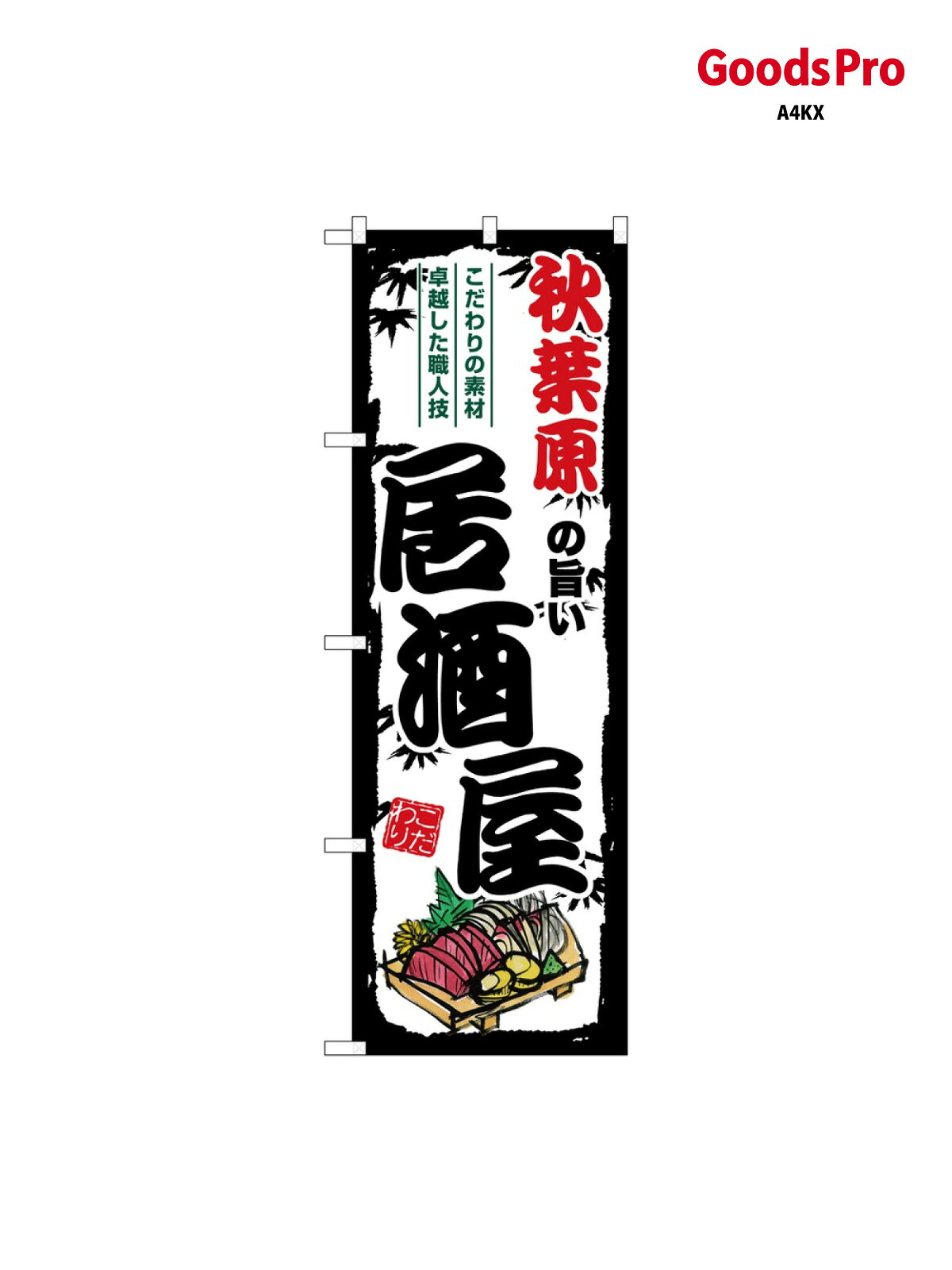 サイズW600×H1800mm素材ポンジ重量80gJANコード4539681379540メーカーのぼりや工房