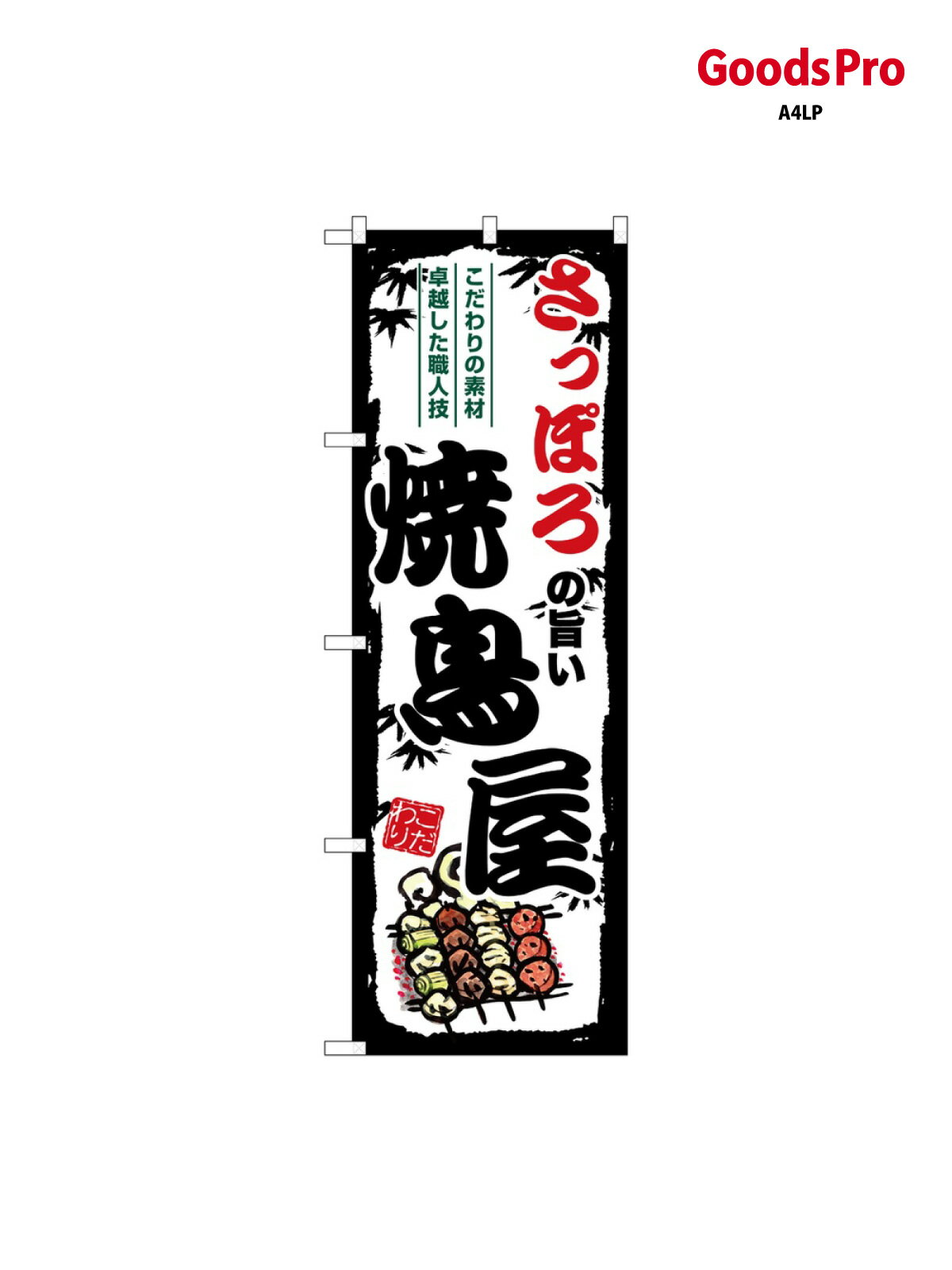 サイズW600×H1800mm素材ポンジ重量80gJANコード4539681380232メーカーのぼりや工房