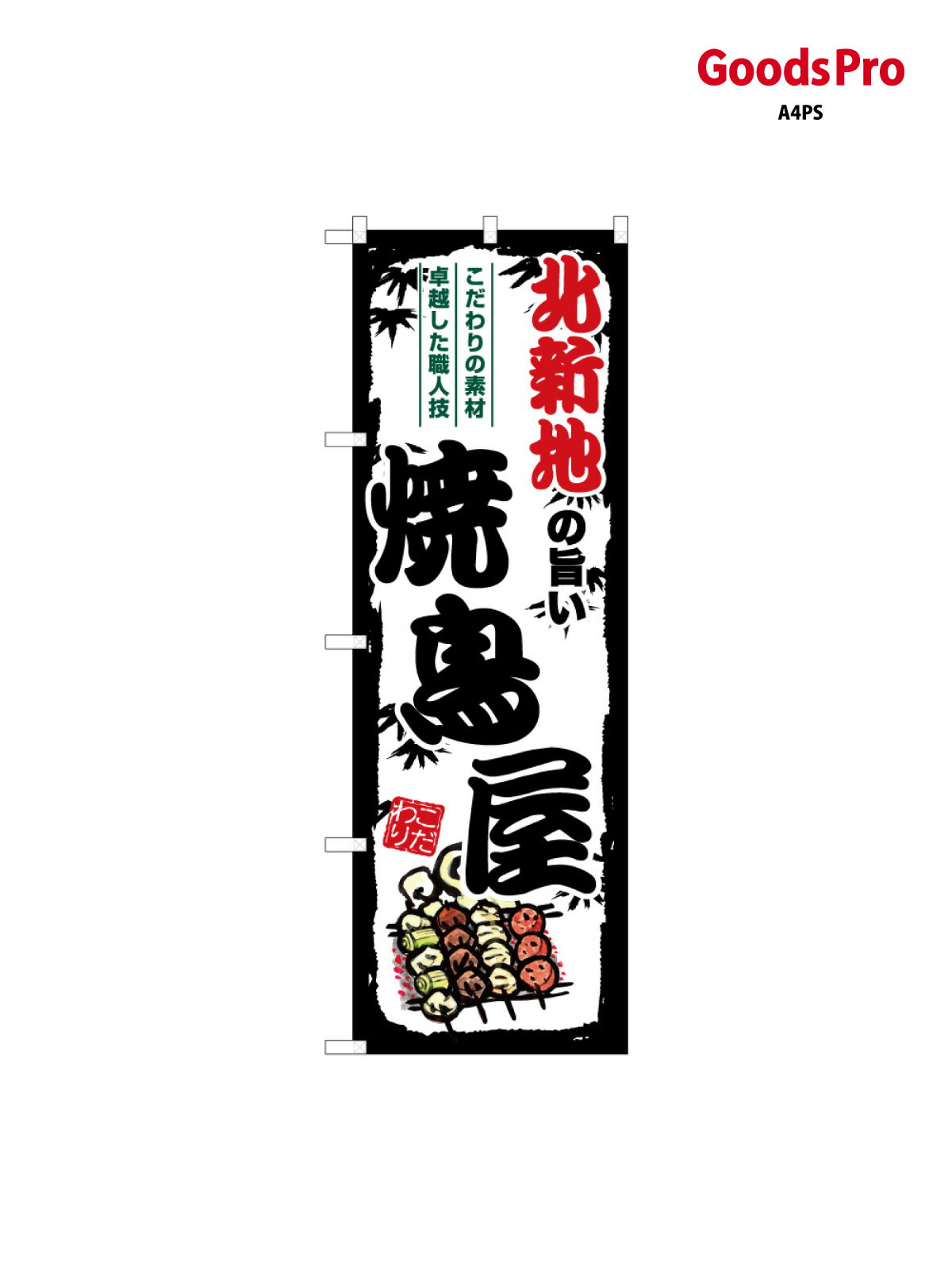 サイズW600×H1800mm素材ポンジ重量80gJANコード4539681380812メーカーのぼりや工房