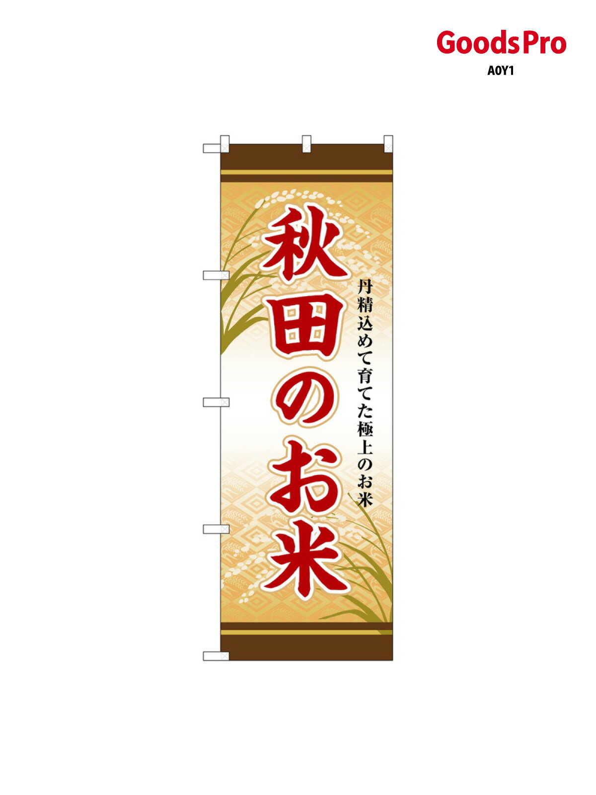 サイズW600×H1800mm素材ポンジ重量80gJANコード4539681382854メーカーのぼりや工房