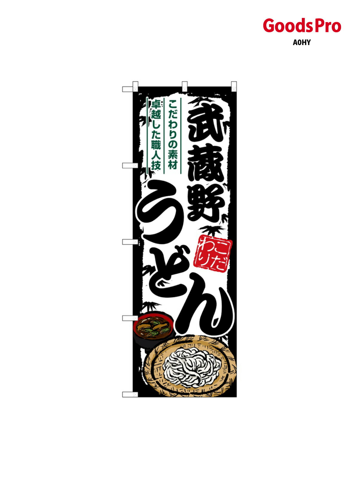 サイズW600×H1800mm素材ポンジ重量80gJANコード4539681386043メーカーのぼりや工房