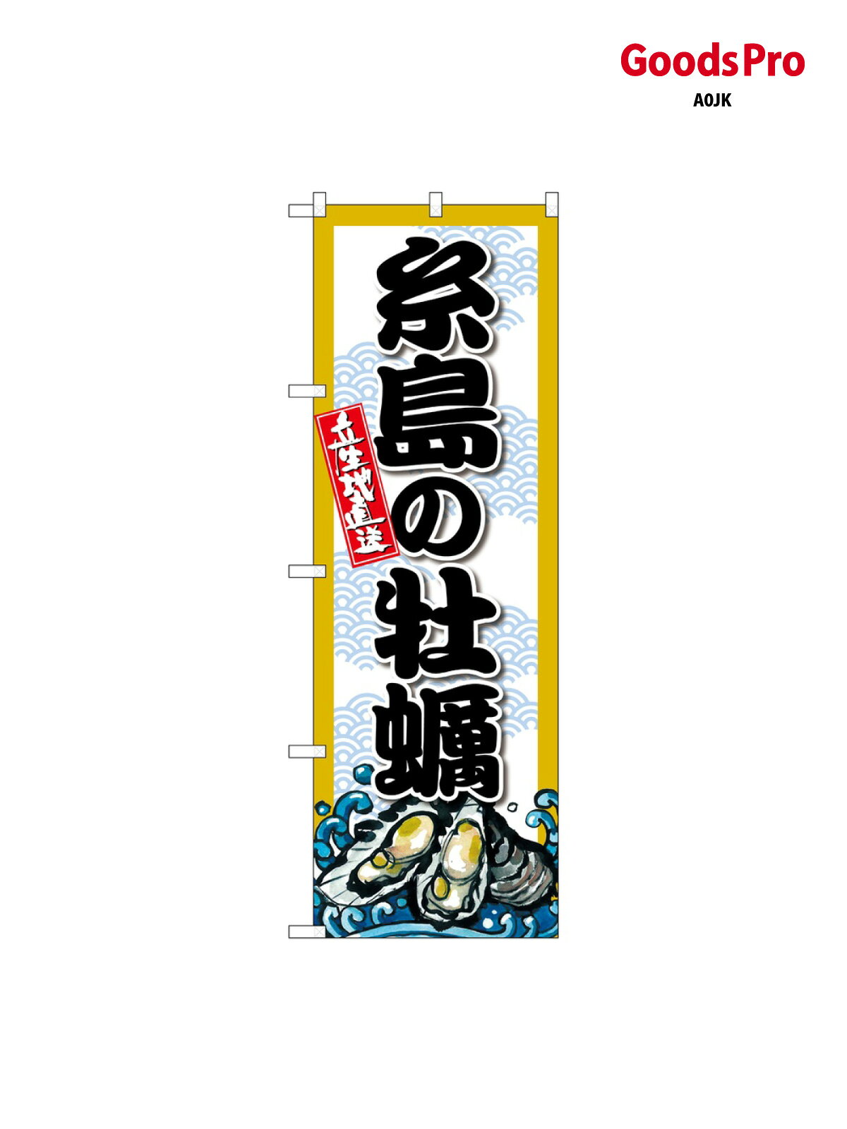 サイズW600×H1800mm素材ポンジ重量80gJANコード4539681386845メーカーのぼりや工房
