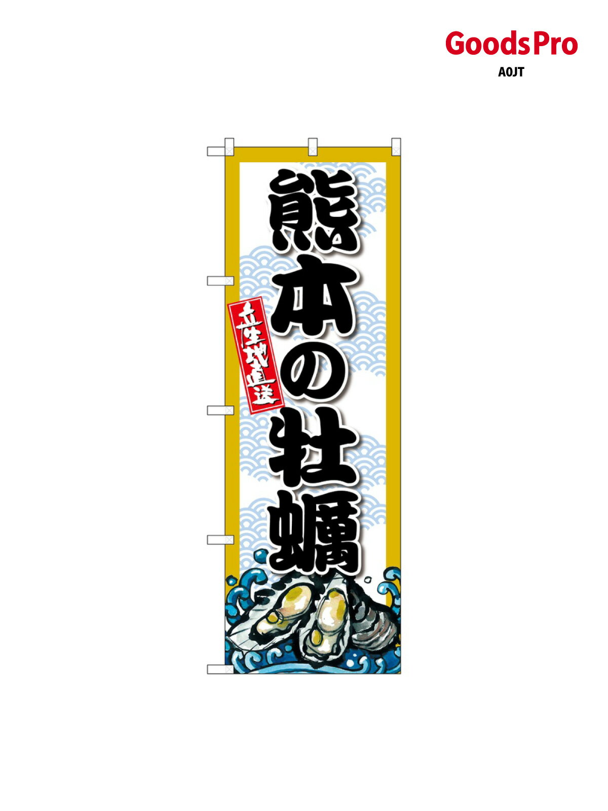 サイズW600×H1800mm素材ポンジ重量80gJANコード4539681386876メーカーのぼりや工房