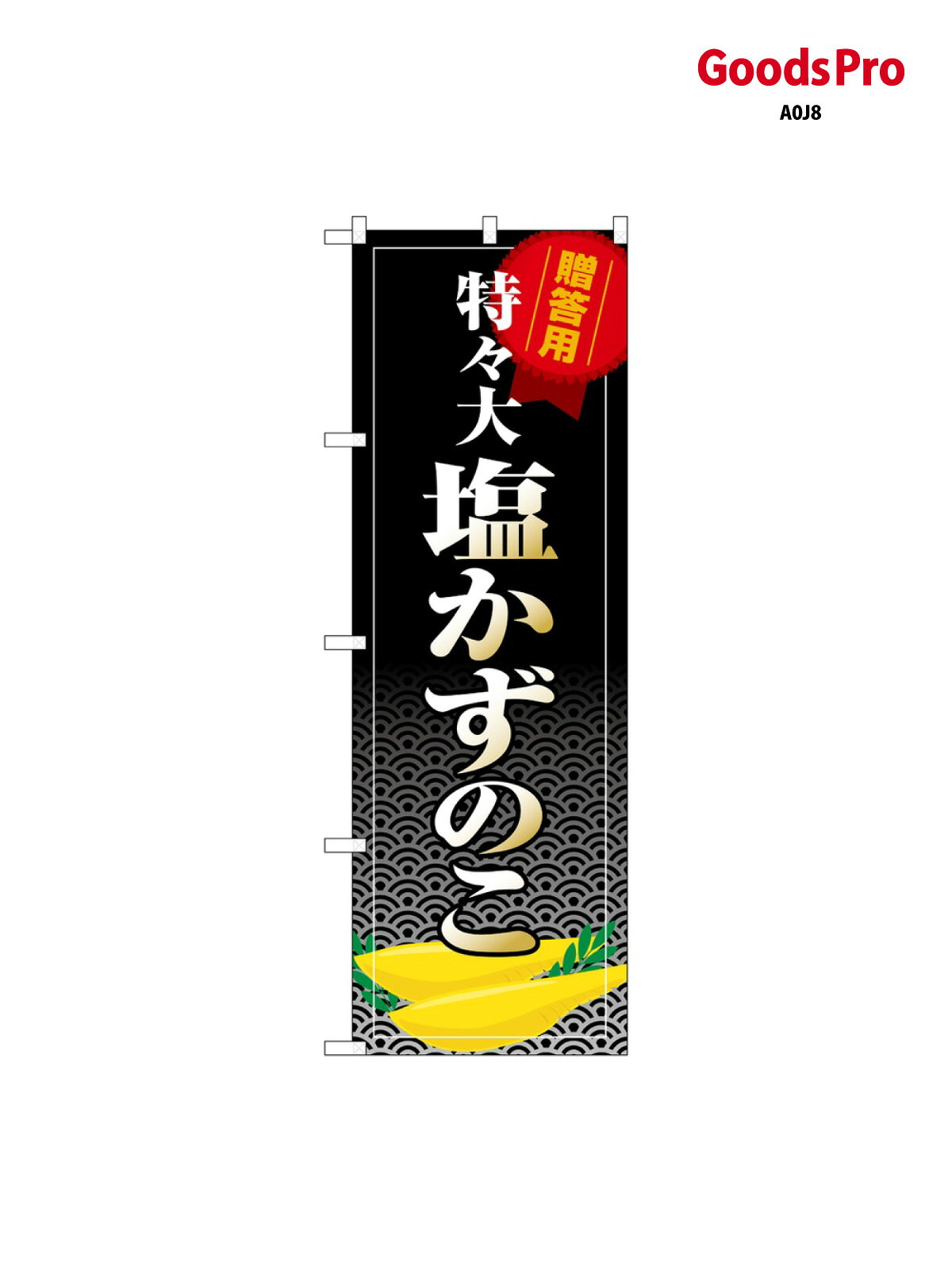 サイズW600×H1800mm素材ポンジ重量80gJANコード4539681387040メーカーのぼりや工房