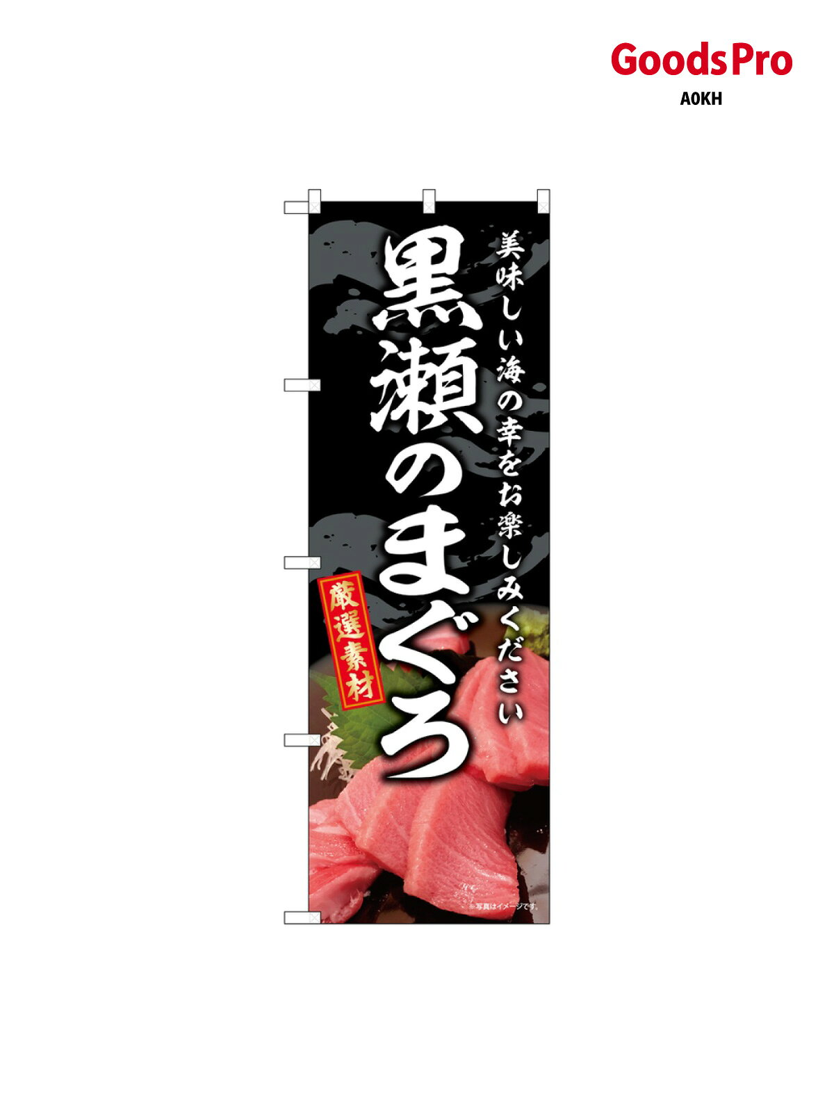 サイズW600×H1800mm素材ポンジ重量80gJANコード4539681387552メーカーのぼりや工房