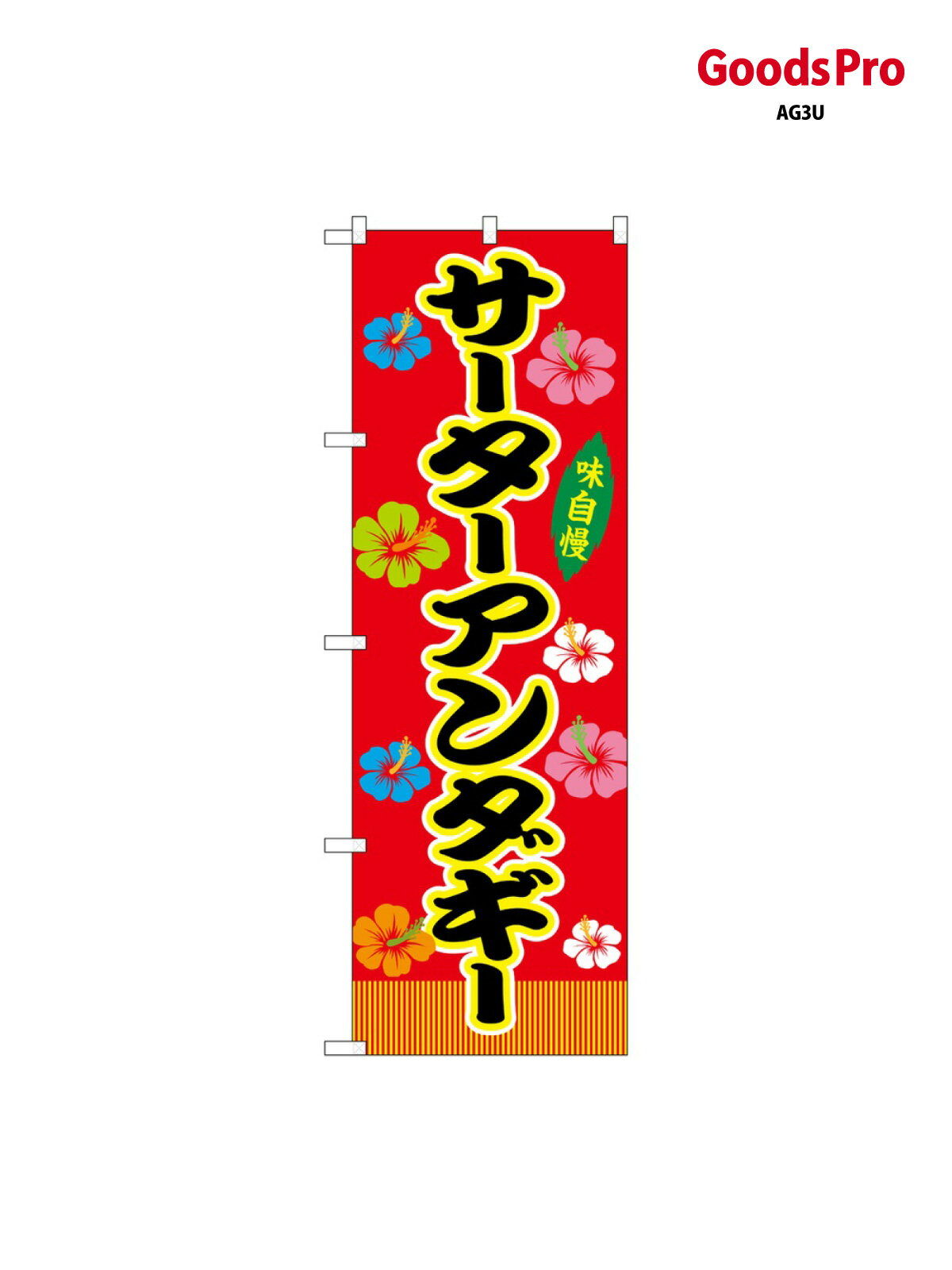 サイズW600×H1800mm素材ポンジ重量80gJANコード4539681392594メーカーのぼりや工房