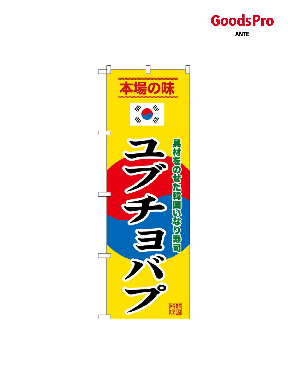 サイズW600×H1800mm素材ポンジ重量80gJANコード4539681398855メーカーのぼりや工房