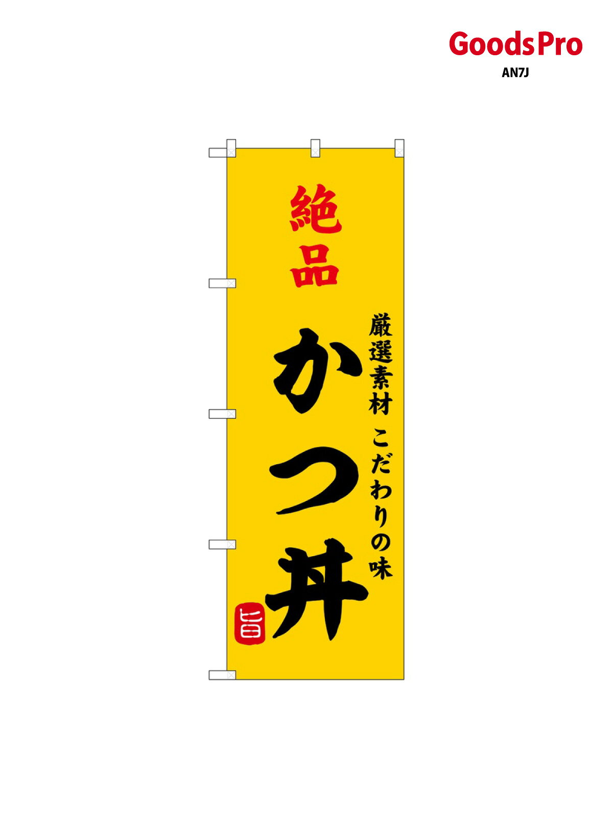 サイズW600×H1800mm素材ポンジ重量80gJANコード4539681399524メーカーのぼりや工房