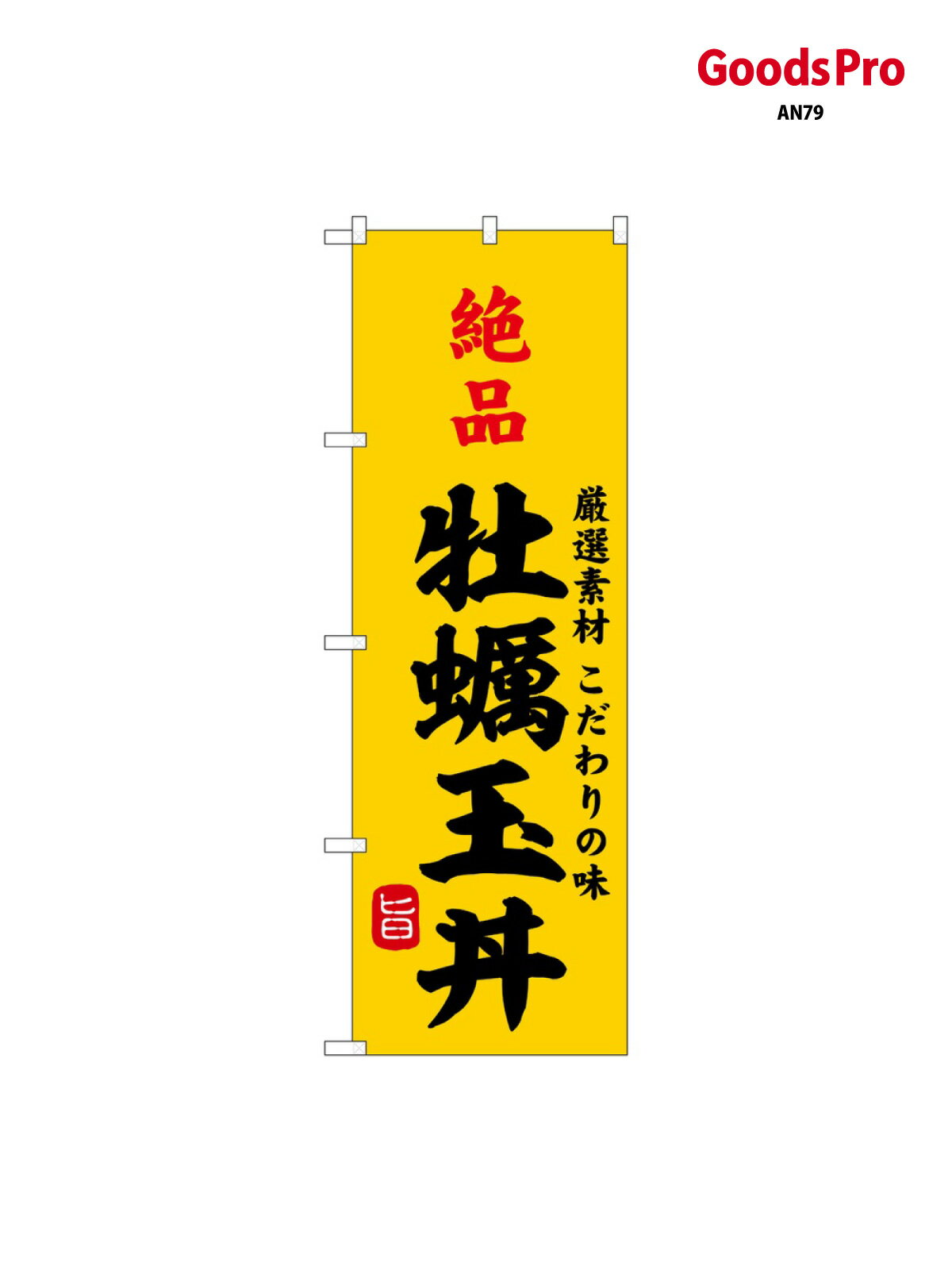 サイズW600×H1800mm素材ポンジ重量80gJANコード4539681399562メーカーのぼりや工房