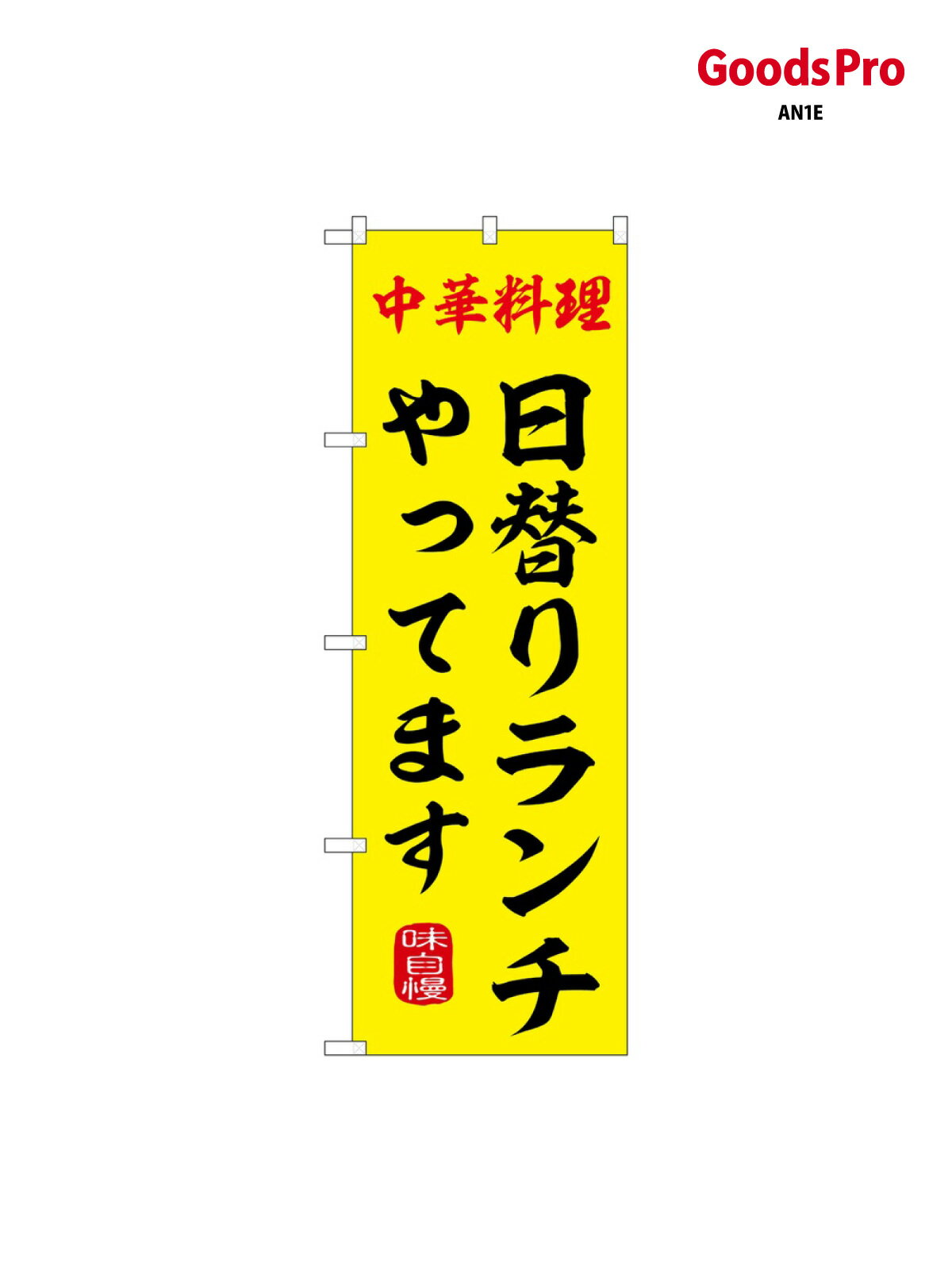 サイズW600×H1800mm素材ポンジ重量80gJANコード4539681399692メーカーのぼりや工房