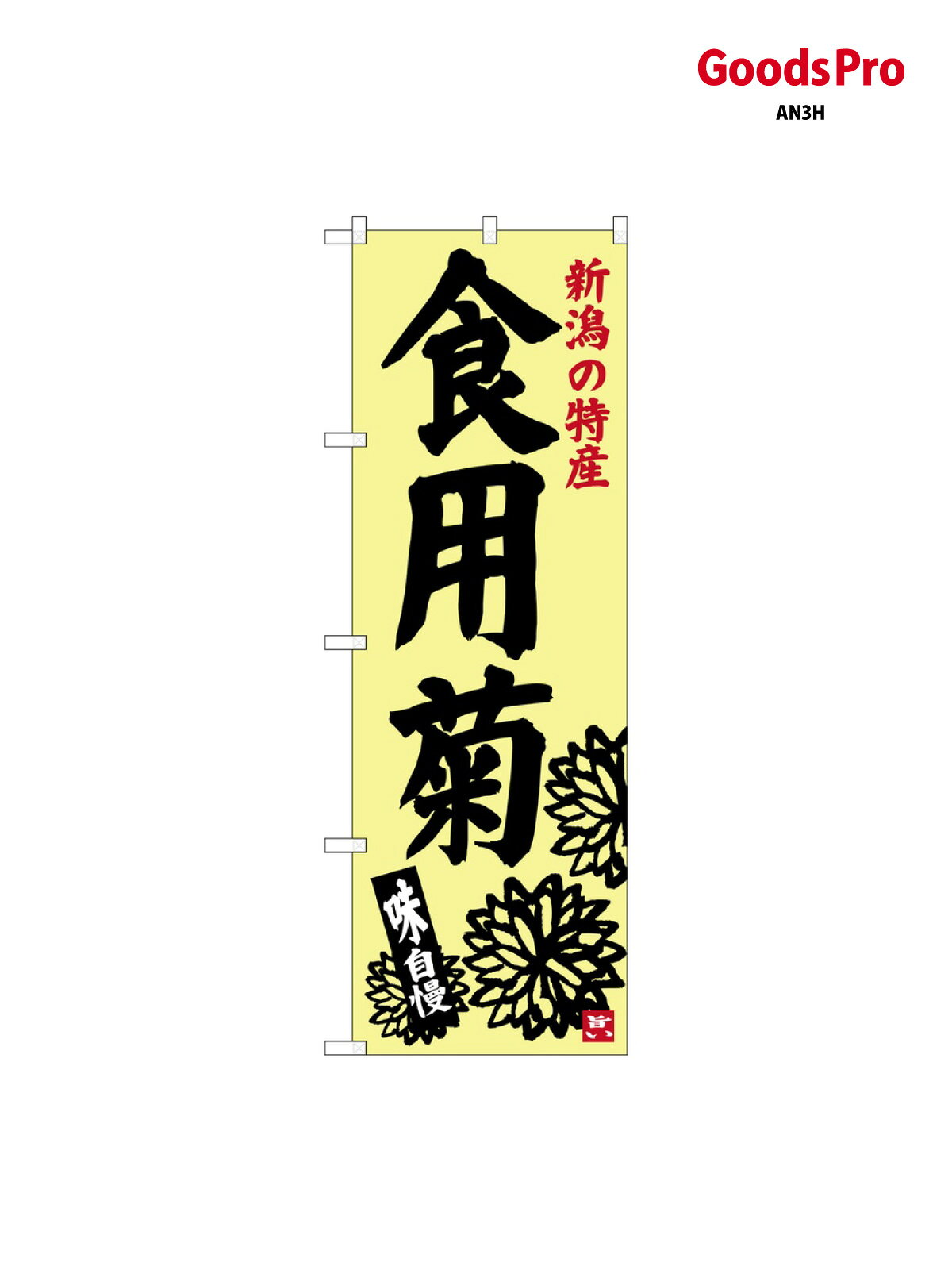サイズW600×H1800mm素材ポンジ重量80gJANコード4539681337526メーカーのぼりや工房