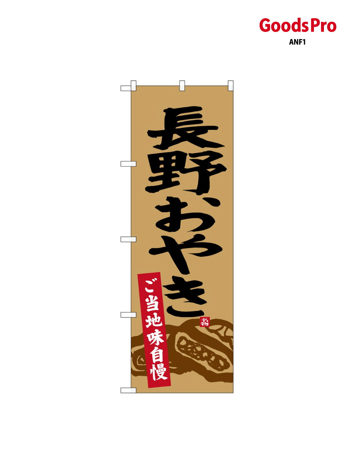 サイズW600×H1800mm素材ポンジ重量80gJANコード4539681337724メーカーのぼりや工房