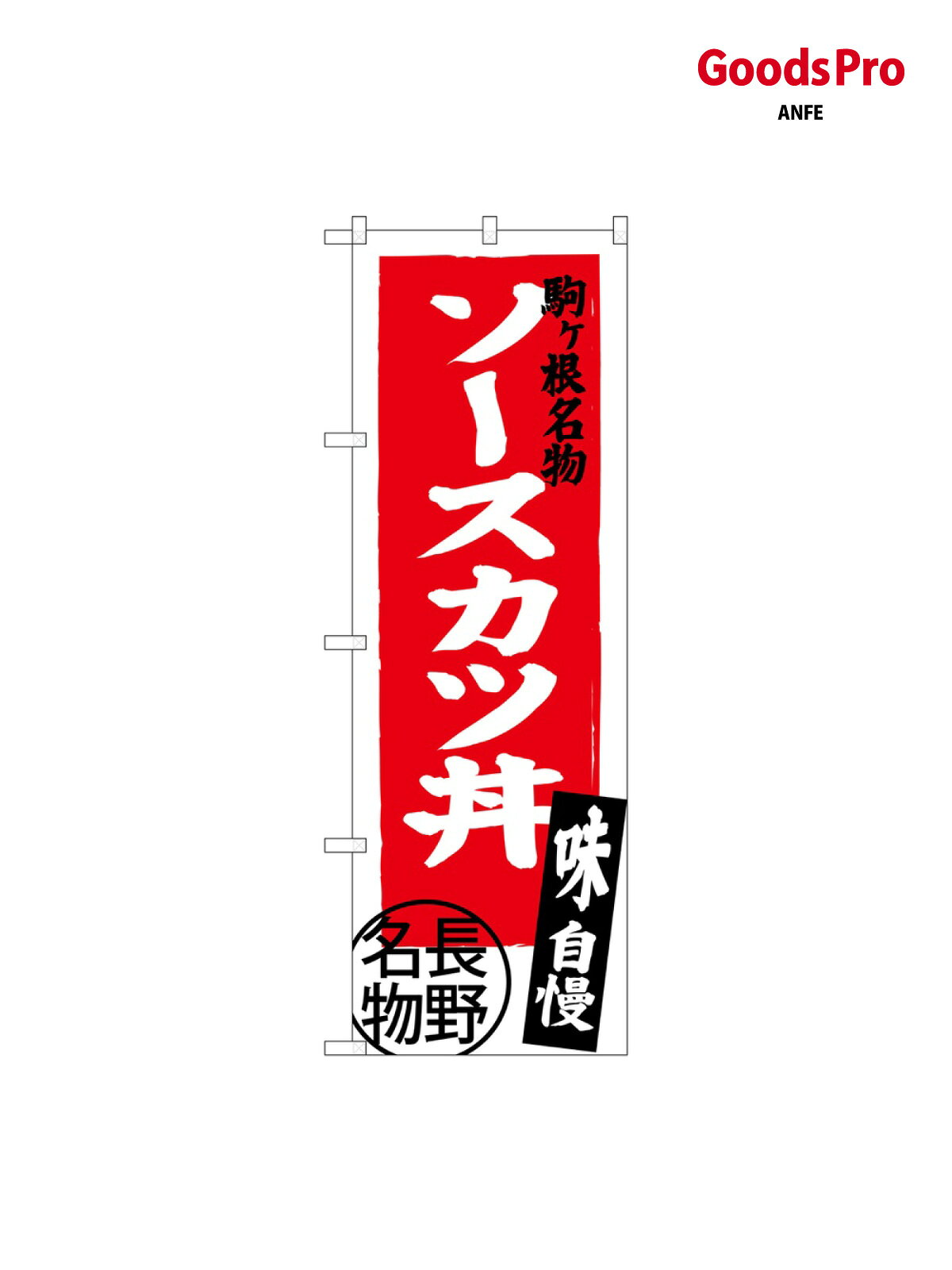 サイズW600×H1800mm素材ポンジ重量80gJANコード4539681337779メーカーのぼりや工房