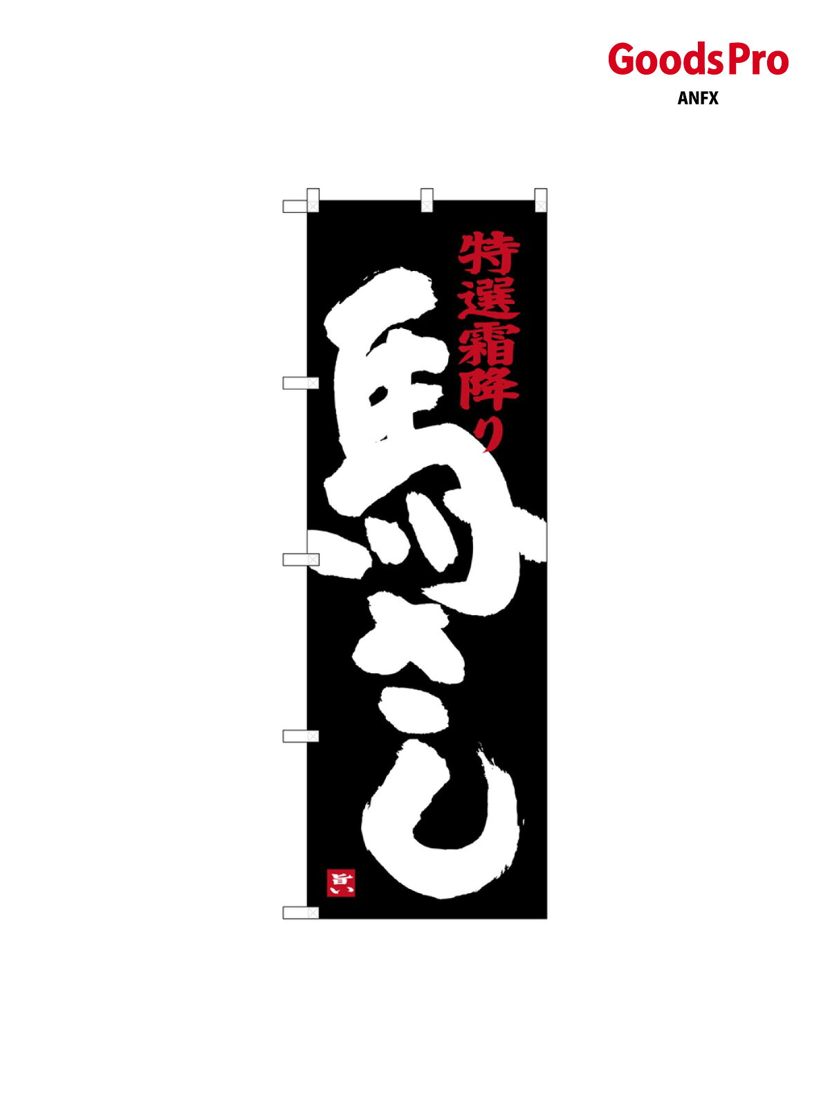 サイズW600×H1800mm素材ポンジ重量80gJANコード4539681337809メーカーのぼりや工房