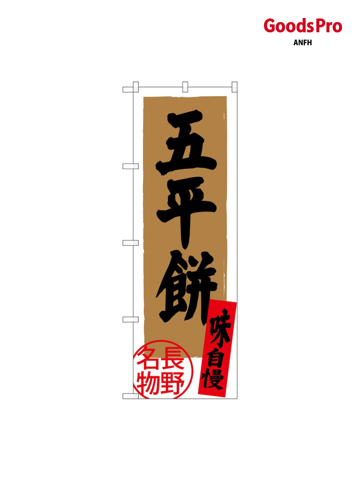 サイズW600×H1800mm素材ポンジ重量80gJANコード4539681337854メーカーのぼりや工房
