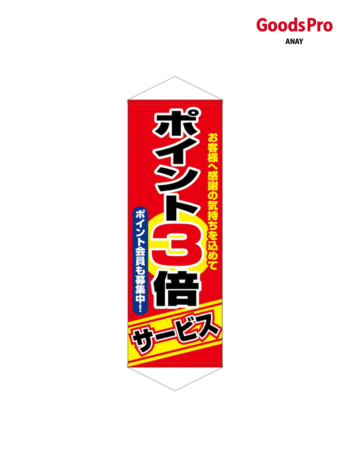 サイズW600×H1700mm 素材ポンジ重量JANコード4539681012478メーカーのぼりや工房