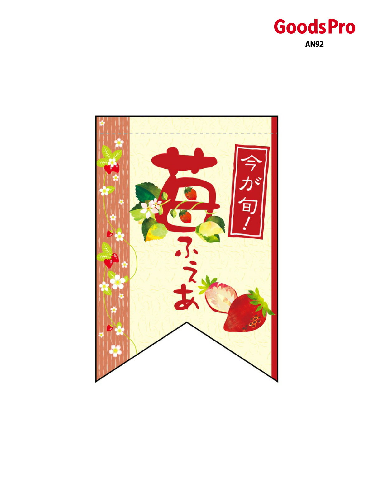 サイズW260×H380mm素材ポンジ重量JANコード4539681609777メーカーのぼりや工房