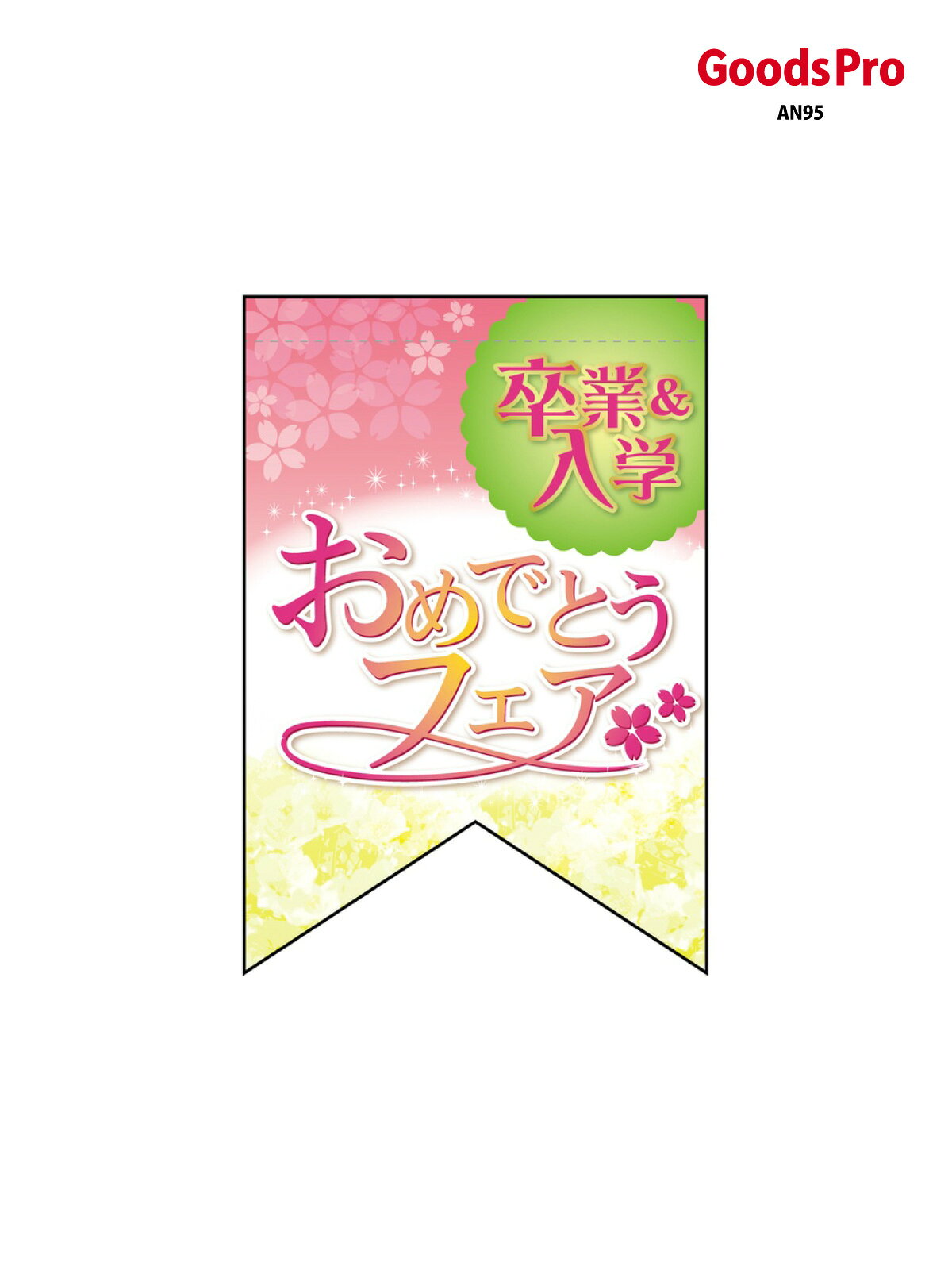 サイズW260×H380mm素材ポンジ重量JANコード4539681609852メーカーのぼりや工房