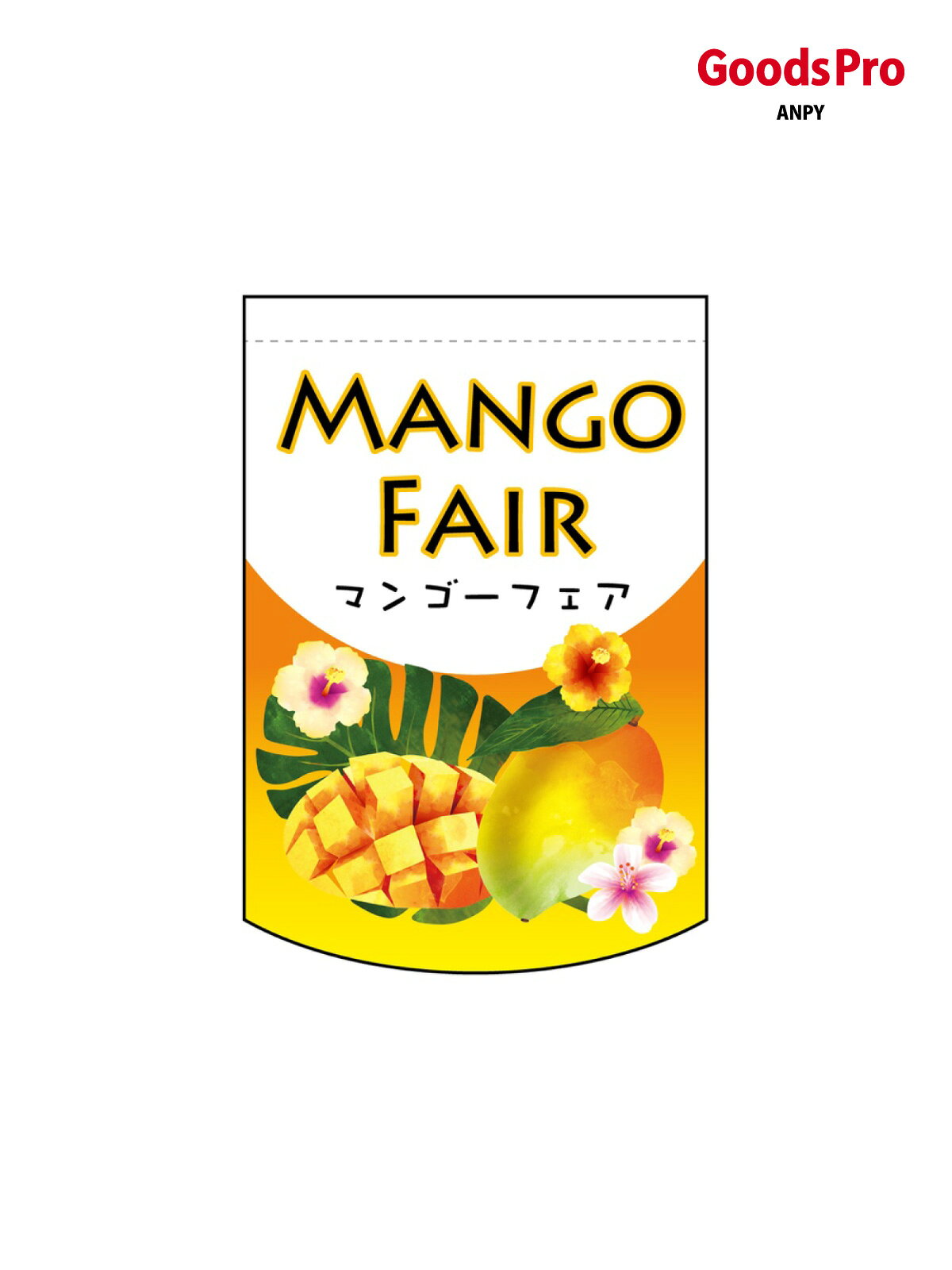 サイズW260×H380mm素材ポンジ重量JANコード4539681610889メーカーのぼりや工房