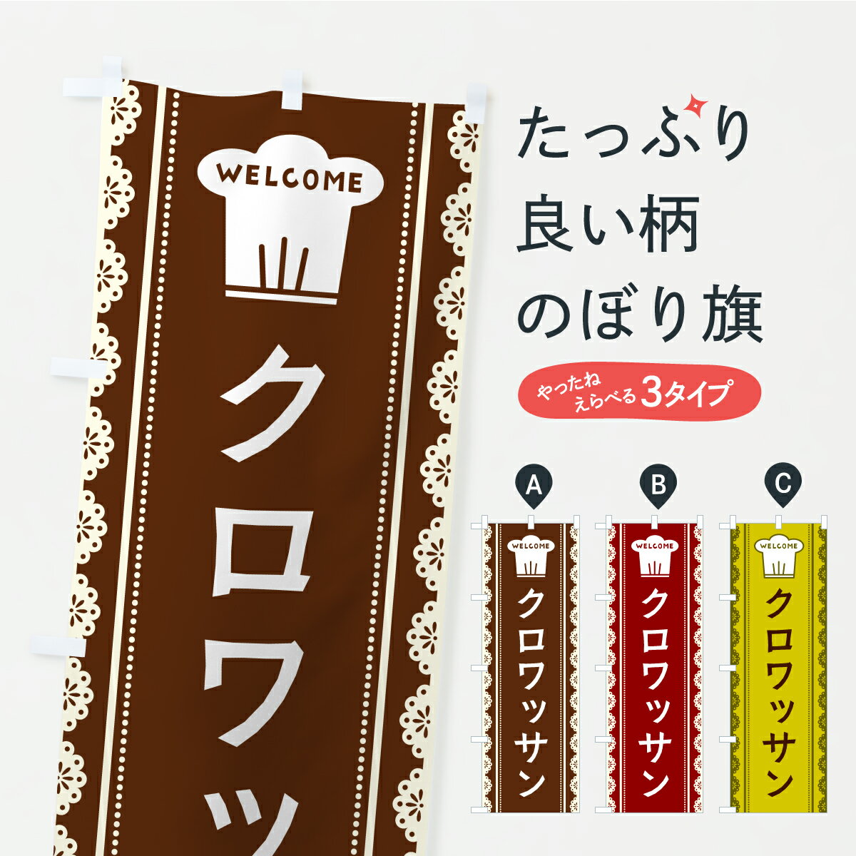 一枚一枚、職人の目で仕上げる美しいのぼり自社設備で丁寧に印刷・仕上げ。生地の目を生かした高精細プリントで、色の深みと艶やかさにこだわりました。たった1枚で店頭の空気が変わる風にはためくたび、色が“動く”。視線を集め、用件を伝え、写真にも残る...
