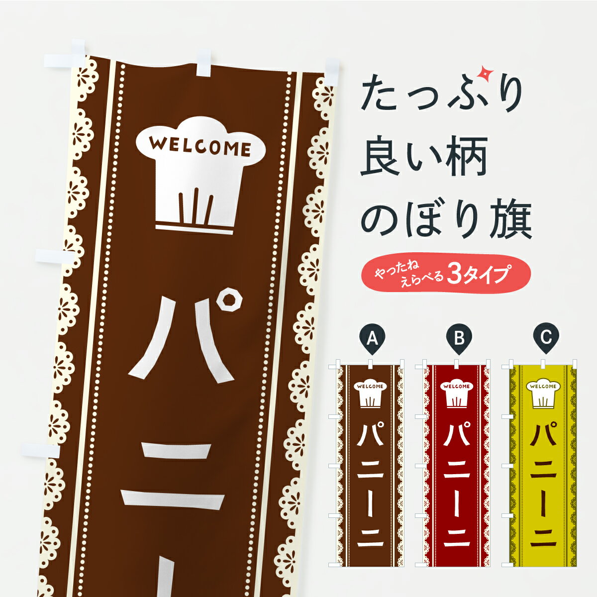 一枚一枚、職人の目で仕上げる美しいのぼり自社設備で丁寧に印刷・仕上げ。生地の目を生かした高精細プリントで、色の深みと艶やかさにこだわりました。たった1枚で店頭の空気が変わる風にはためくたび、色が“動く”。視線を集め、用件を伝え、写真にも残る...