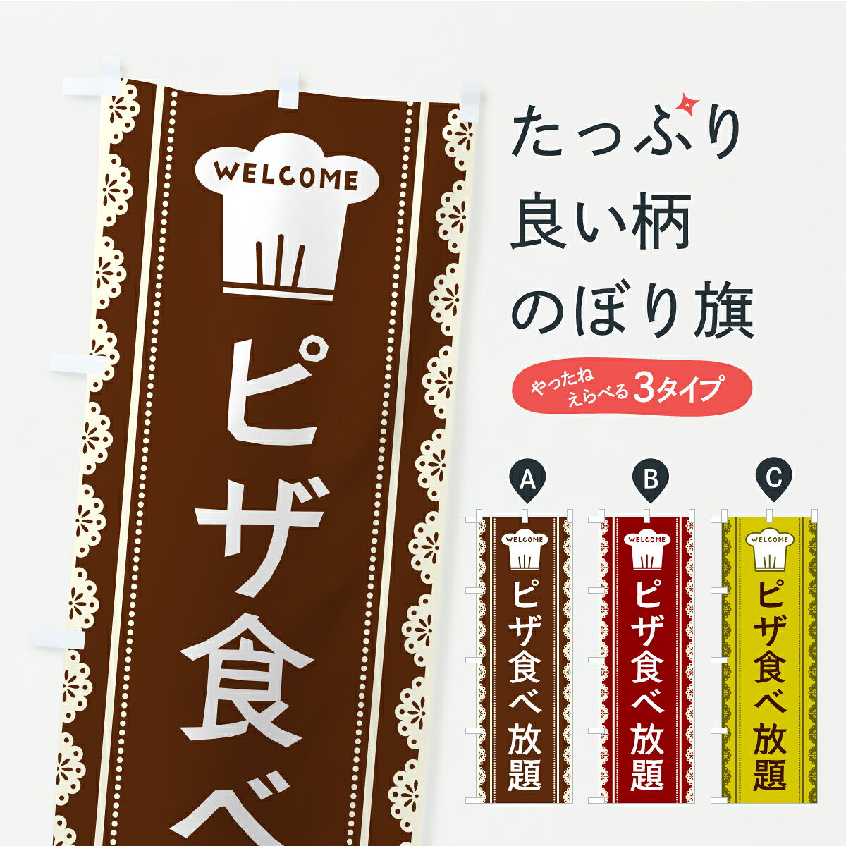 一枚一枚、職人の目で仕上げる美しいのぼり自社設備で丁寧に印刷・仕上げ。生地の目を生かした高精細プリントで、色の深みと艶やかさにこだわりました。たった1枚で店頭の空気が変わる風にはためくたび、色が“動く”。視線を集め、用件を伝え、写真にも残る...