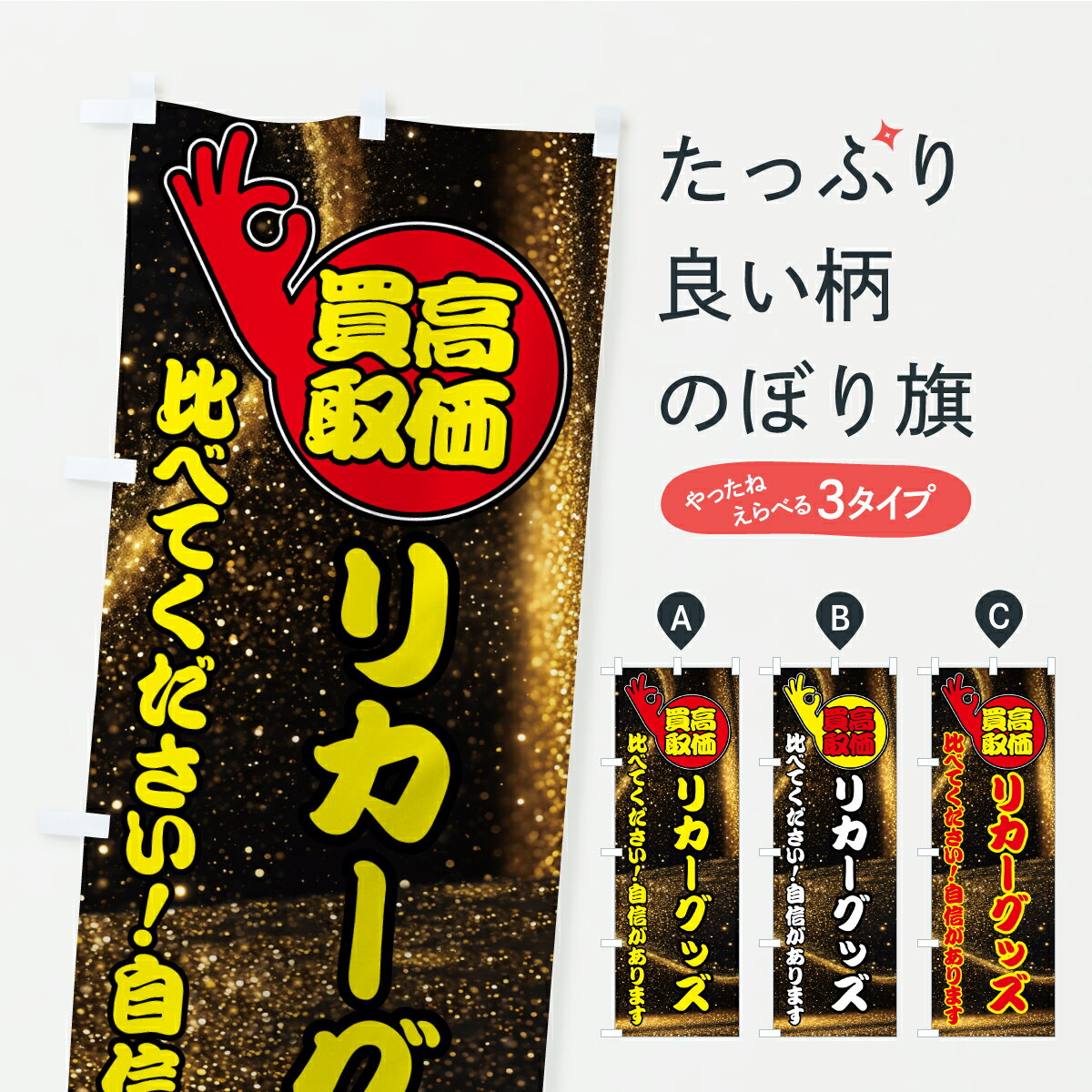 一枚一枚、職人の目で仕上げる美しいのぼり自社設備で丁寧に印刷・仕上げ。生地の目を生かした高精細プリントで、色の深みと艶やかさにこだわりました。たった1枚で店頭の空気が変わる風にはためくたび、色が“動く”。視線を集め、用件を伝え、写真にも残る...