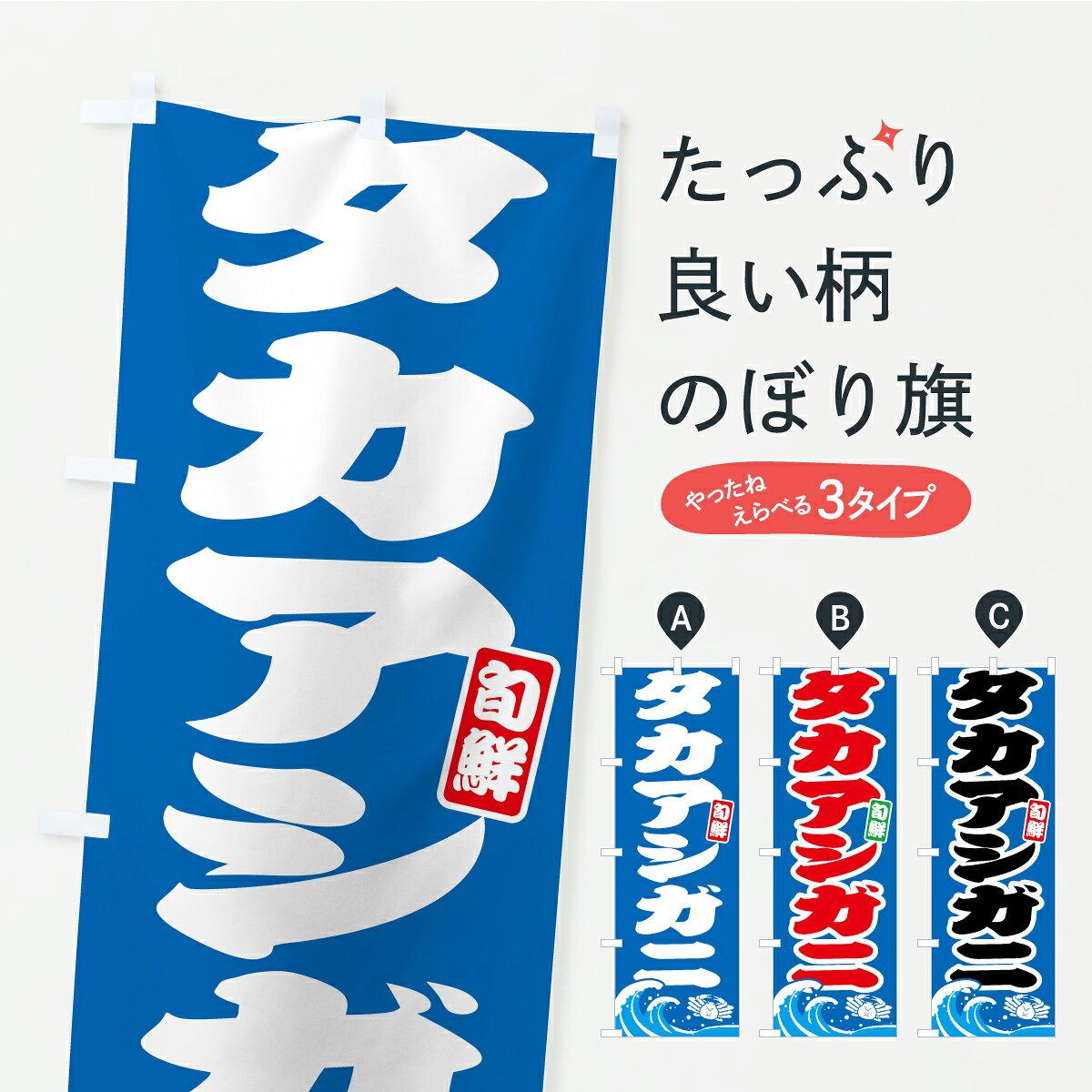 一枚一枚、職人の目で仕上げる美しいのぼり自社設備で丁寧に印刷・仕上げ。生地の目を生かした高精細プリントで、色の深みと艶やかさにこだわりました。たった1枚で店頭の空気が変わる風にはためくたび、色が“動く”。視線を集め、用件を伝え、写真にも残る...