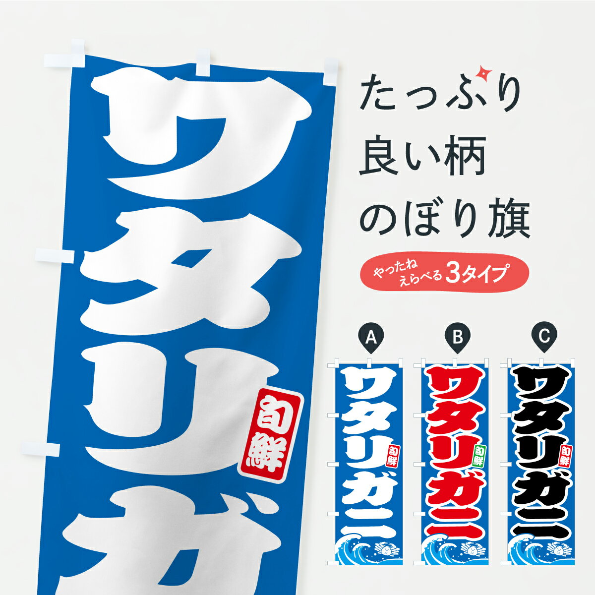 一枚一枚、職人の目で仕上げる美しいのぼり自社設備で丁寧に印刷・仕上げ。生地の目を生かした高精細プリントで、色の深みと艶やかさにこだわりました。たった1枚で店頭の空気が変わる風にはためくたび、色が“動く”。視線を集め、用件を伝え、写真にも残る...