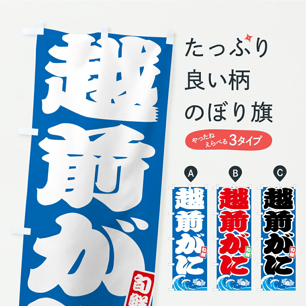 一枚一枚、職人の目で仕上げる美しいのぼり自社設備で丁寧に印刷・仕上げ。生地の目を生かした高精細プリントで、色の深みと艶やかさにこだわりました。たった1枚で店頭の空気が変わる風にはためくたび、色が“動く”。視線を集め、用件を伝え、写真にも残る...