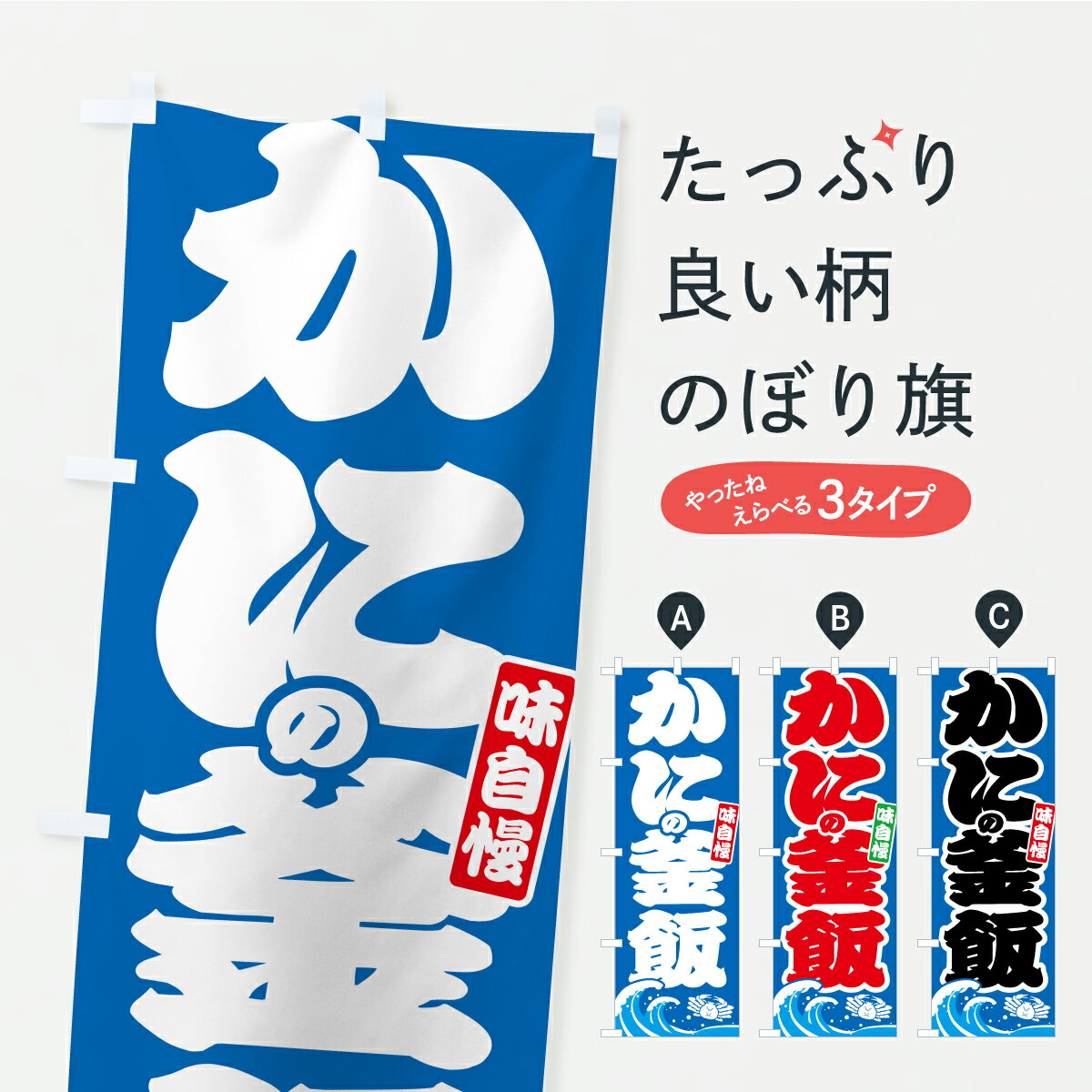 一枚一枚、職人の目で仕上げる美しいのぼり自社設備で丁寧に印刷・仕上げ。生地の目を生かした高精細プリントで、色の深みと艶やかさにこだわりました。たった1枚で店頭の空気が変わる風にはためくたび、色が“動く”。視線を集め、用件を伝え、写真にも残る...