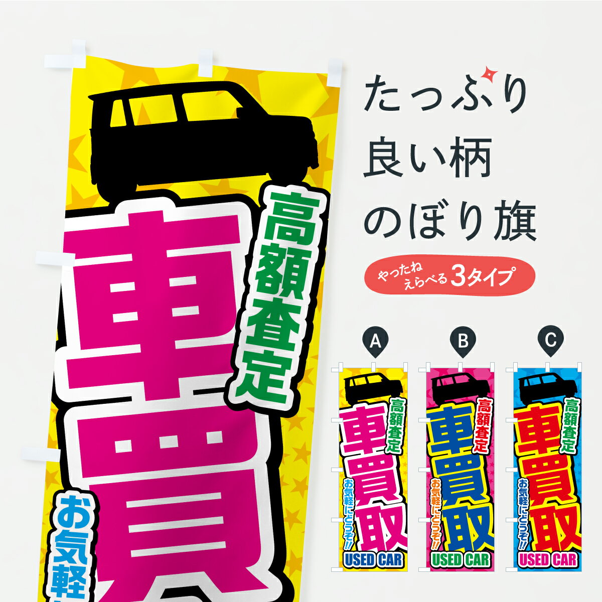 一枚一枚、職人の目で仕上げる美しいのぼり自社設備で丁寧に印刷・仕上げ。生地の目を生かした高精細プリントで、色の深みと艶やかさにこだわりました。たった1枚で店頭の空気が変わる風にはためくたび、色が“動く”。視線を集め、用件を伝え、写真にも残る...