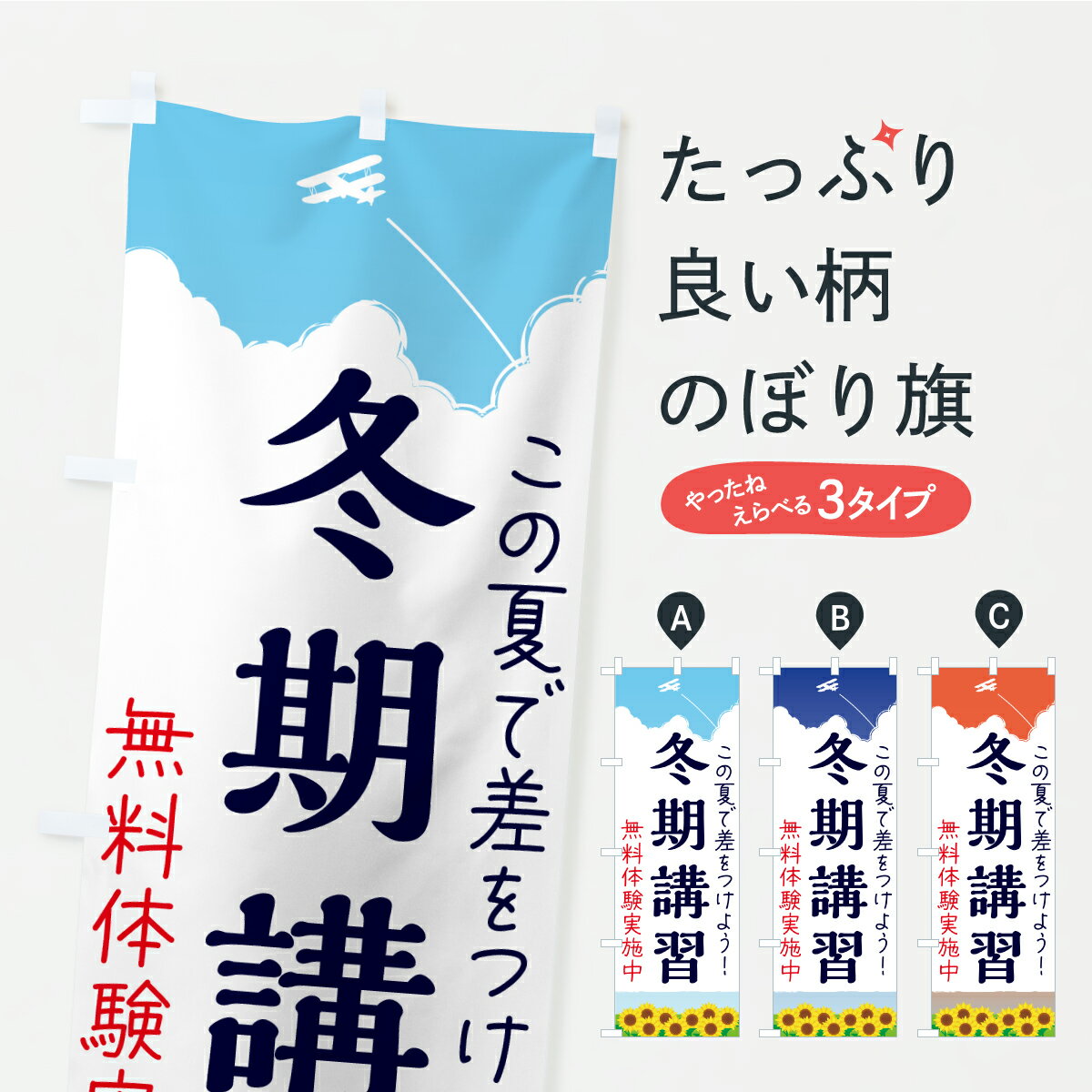 一枚一枚、職人の目で仕上げる美しいのぼり自社設備で丁寧に印刷・仕上げ。生地の目を生かした高精細プリントで、色の深みと艶やかさにこだわりました。たった1枚で店頭の空気が変わる風にはためくたび、色が“動く”。視線を集め、用件を伝え、写真にも残る...